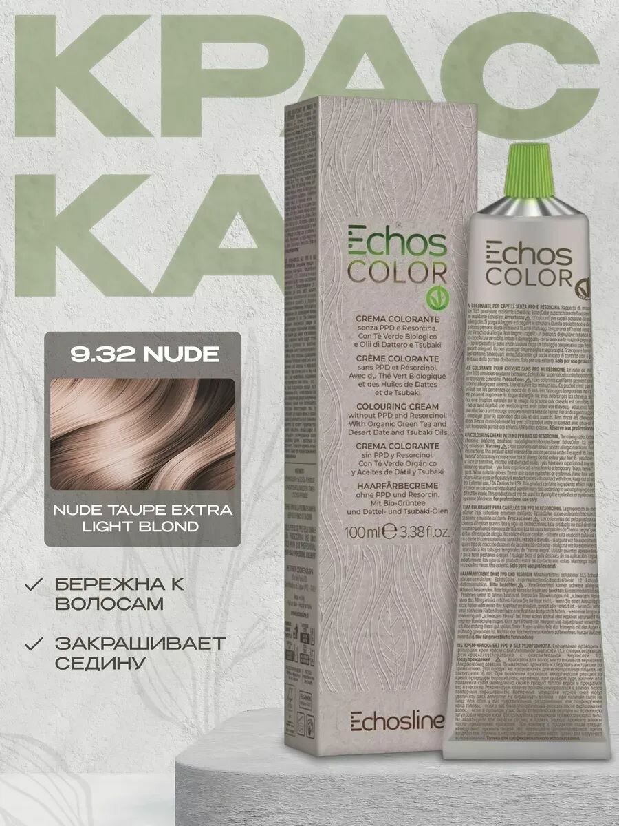 Echos Line Стойкая краска для волос 9.32 NUDE TAUPE EXTRA LIGHT BLOND 100 мл Экос Лайн 9.32