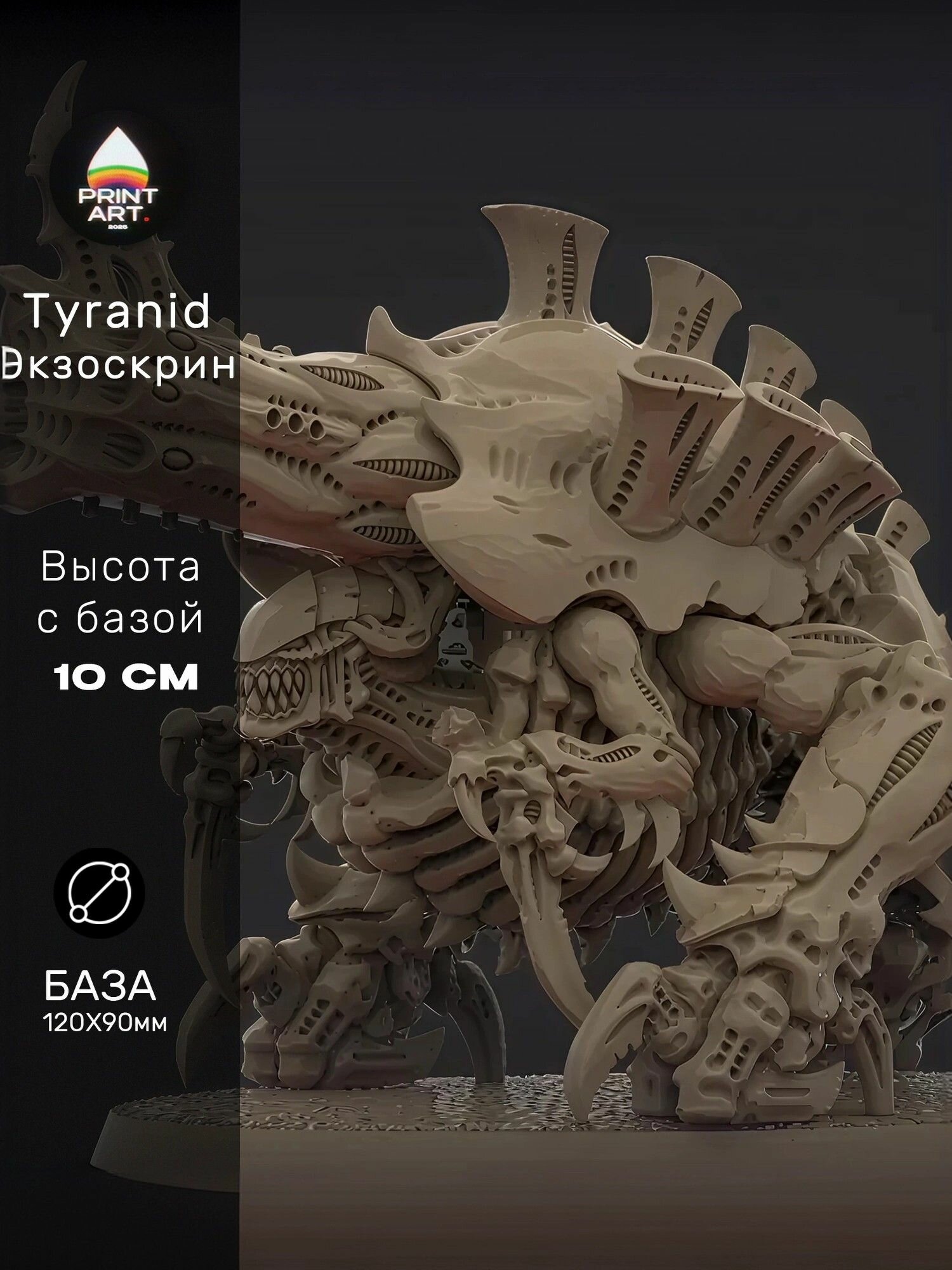 Миниатюра Warhammer тиранид Экзокрин / Exocrine Tyranids