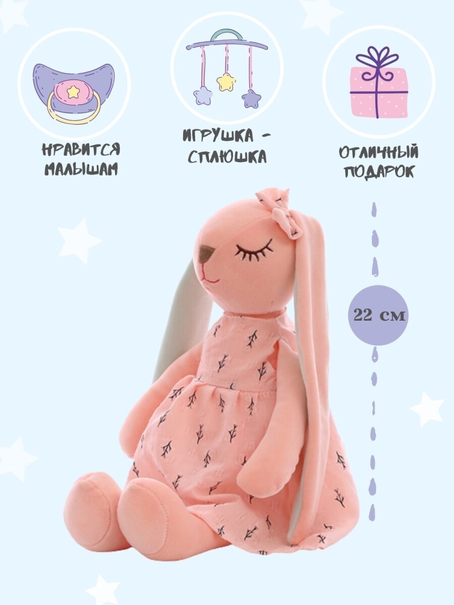 Мягкая игрушка Зайка сплюшка в розовом платье22 см YZ