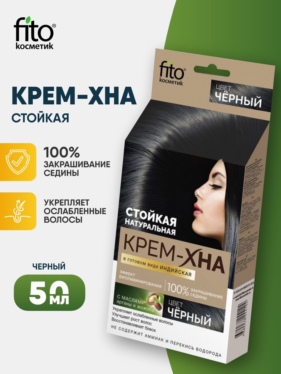 Крем-Хна для волос Fito косметик Индийская в готовом виде Черный 50мл