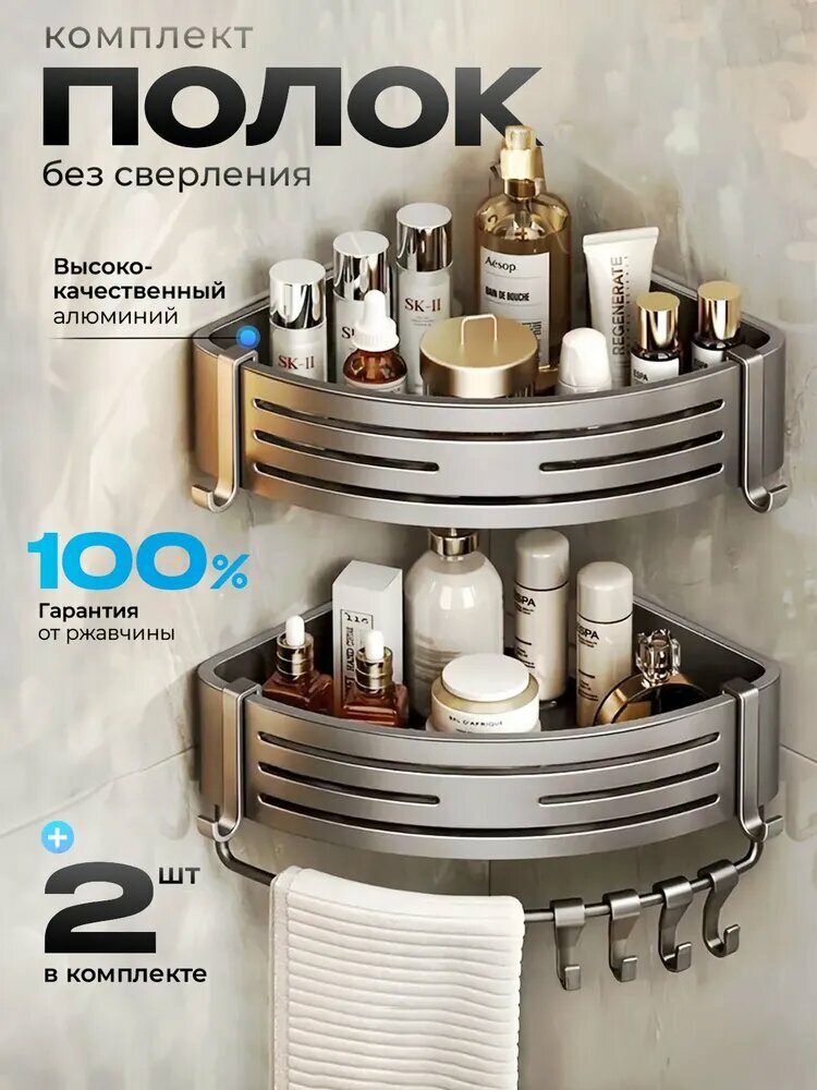 Полка для ванной комнаты угловая самоклеющаяся без сверления / Подвесной органайзер с крючками для душевой кабины, туалета, кухни / Подставка настенная металлическая на липучках, серая, 2 шт