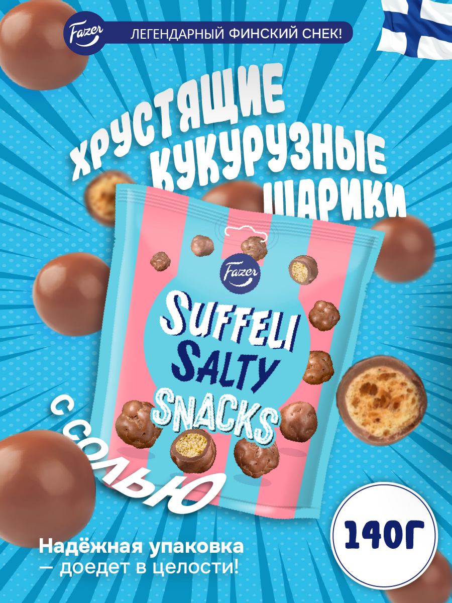 Конфеты Fazer "Воздушная кукуруза", мультизлаковые, в молочном шоколаде, 170г