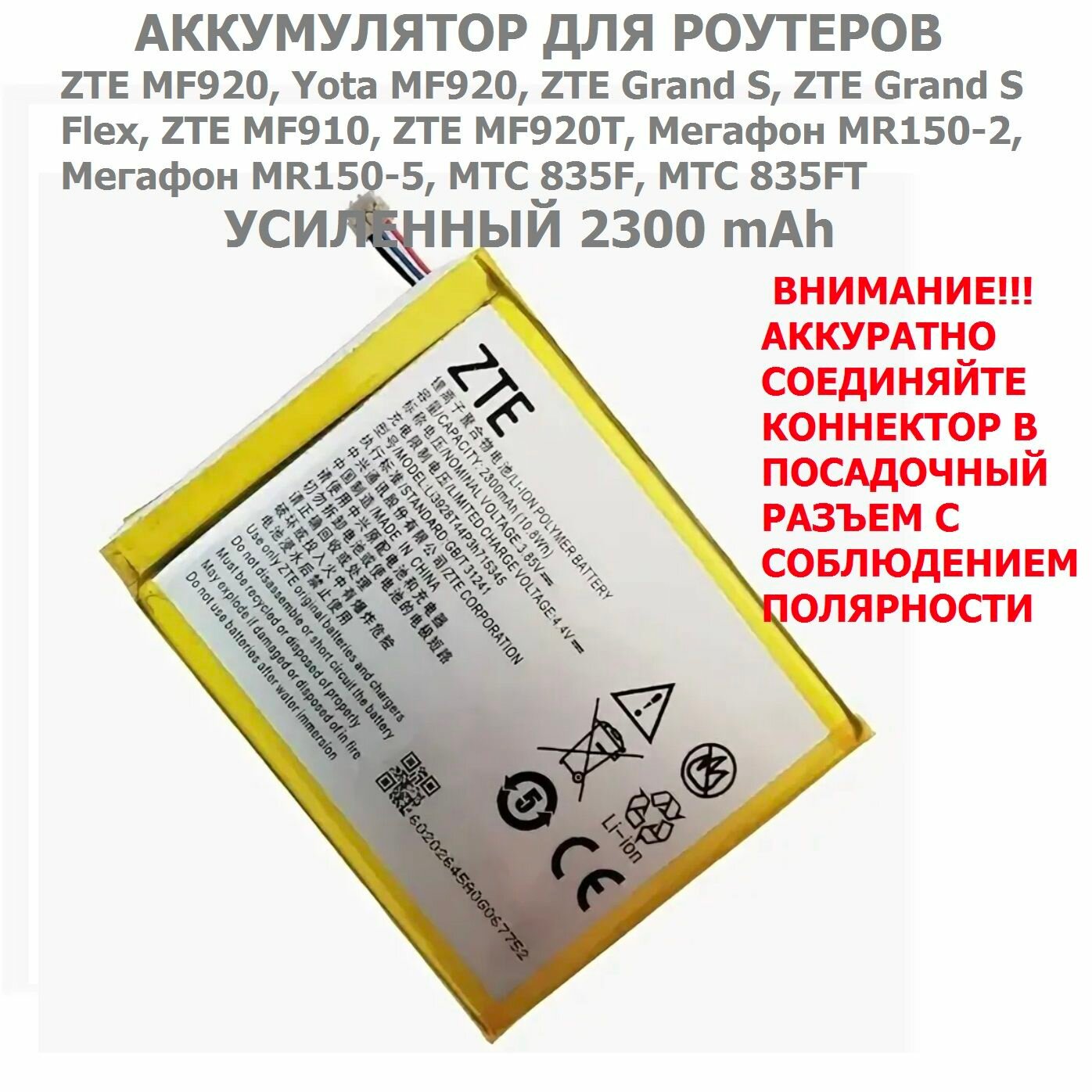Аккумулятор Li3823T43P3h715345 для роутеров Мегафон MR150-2, МТС 835FT, ZTE MF920, ZTE MF910, Мегафон MR150-5