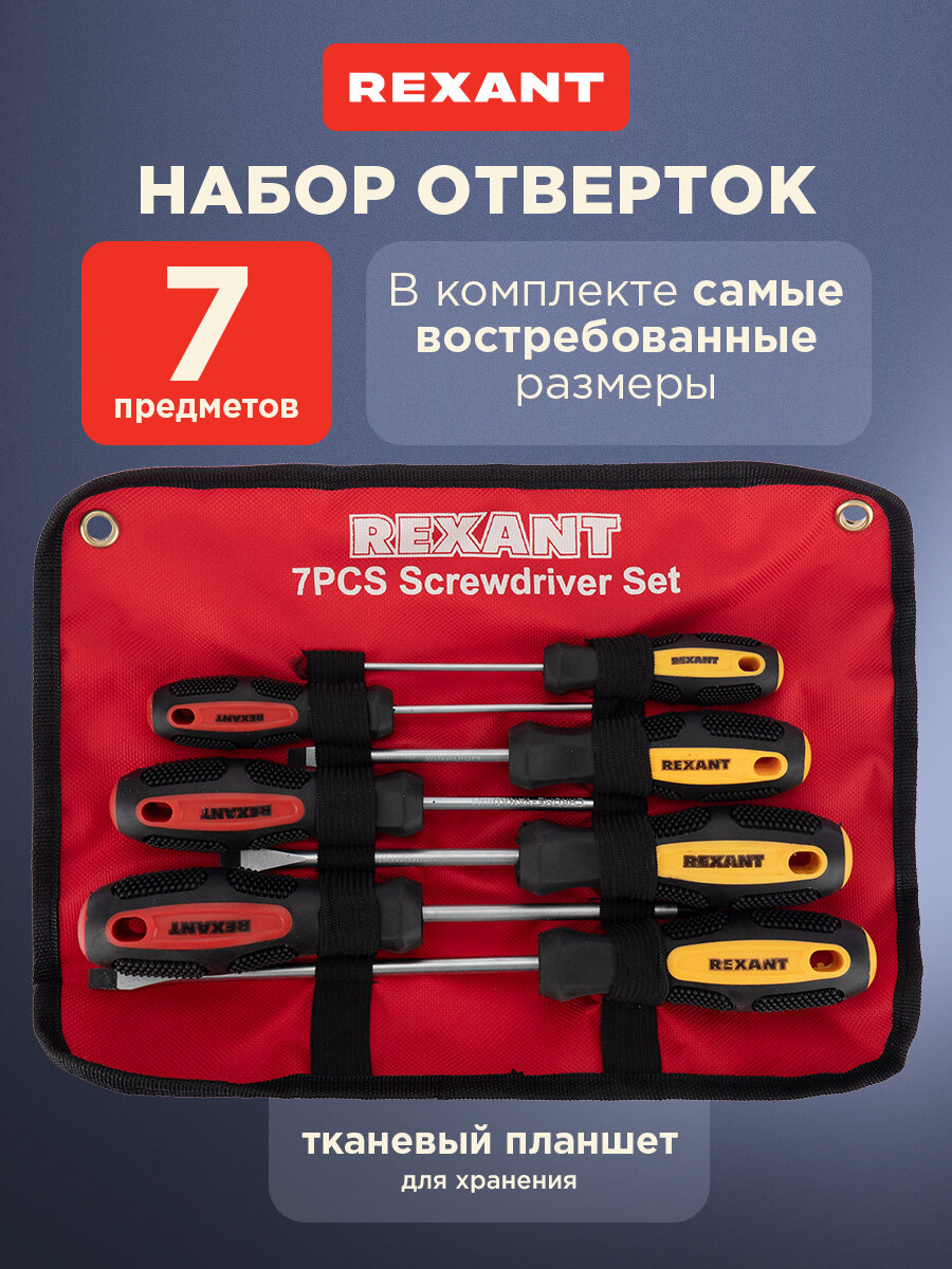 Набор отверток REXANT комплект инструментов для точных и ремонтных работ в кейсе