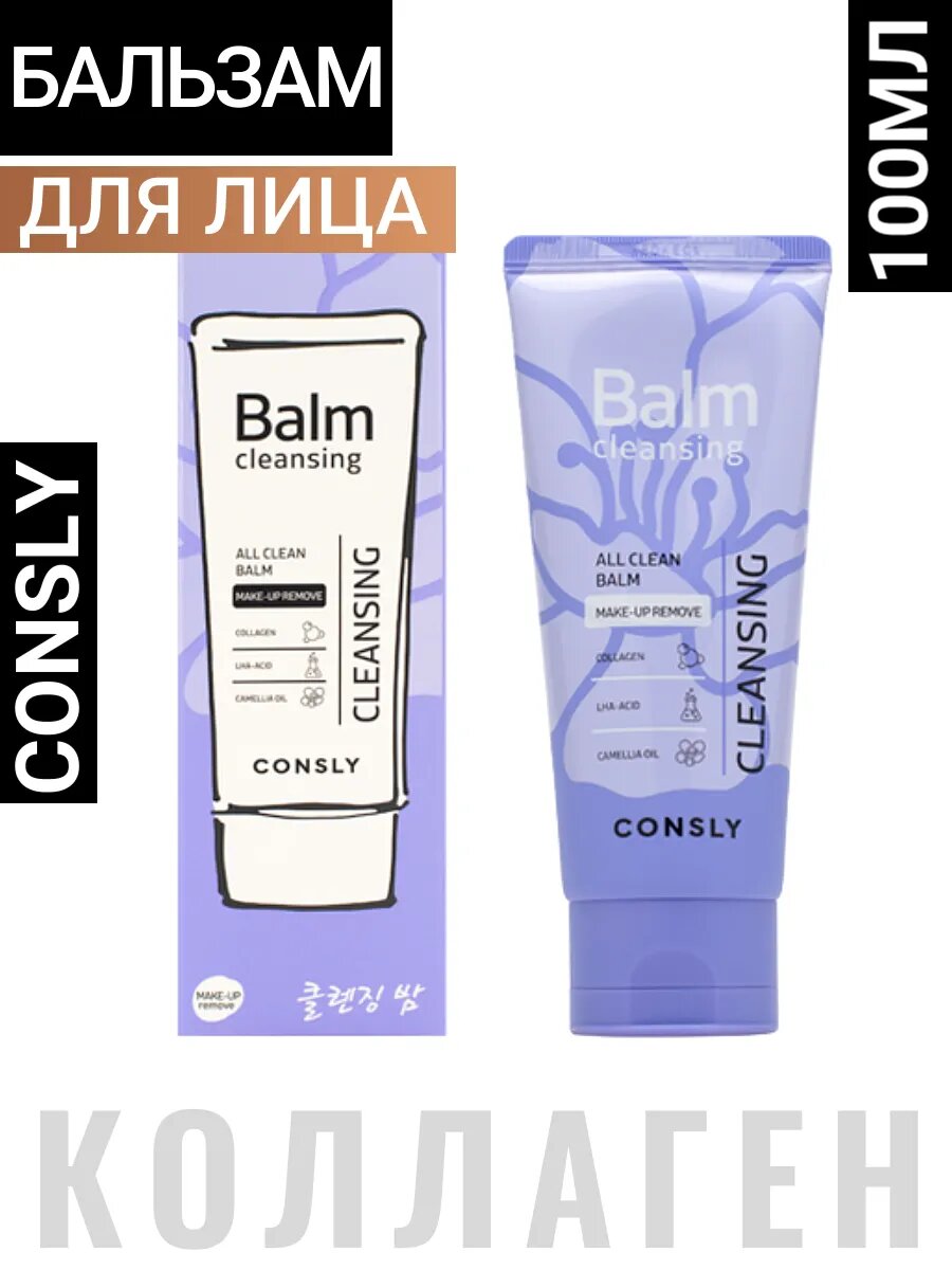 Бальзам для лица Корея с коллагеном, маслом камелии и LHA-кислотой