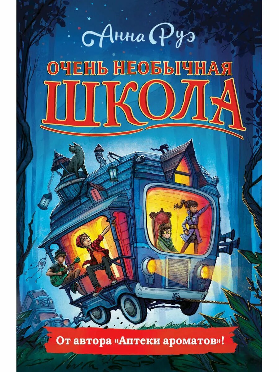 Очень необычная школа