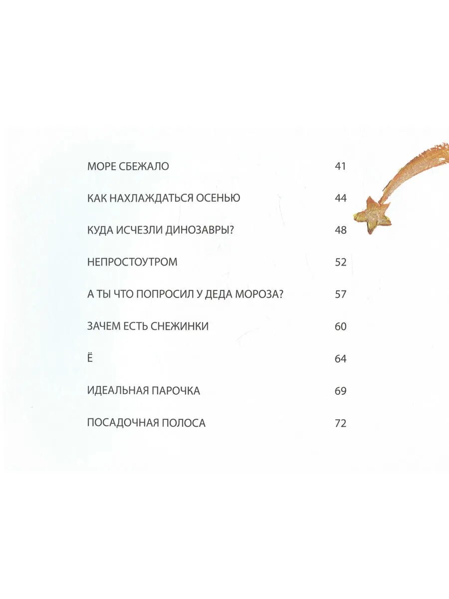 Лис и Ча. Истории друзей — фото 1