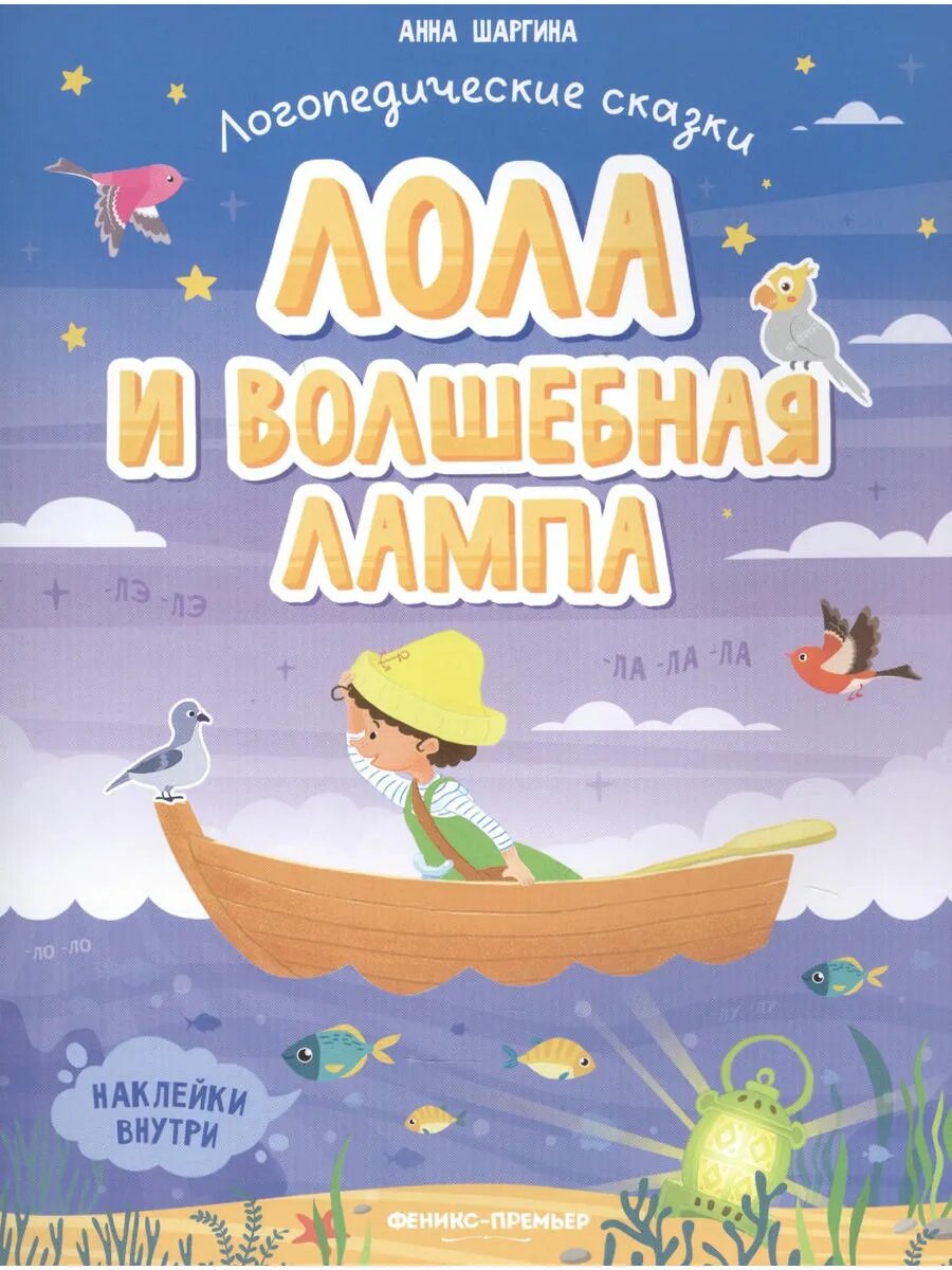 Лола и волшебная лампа