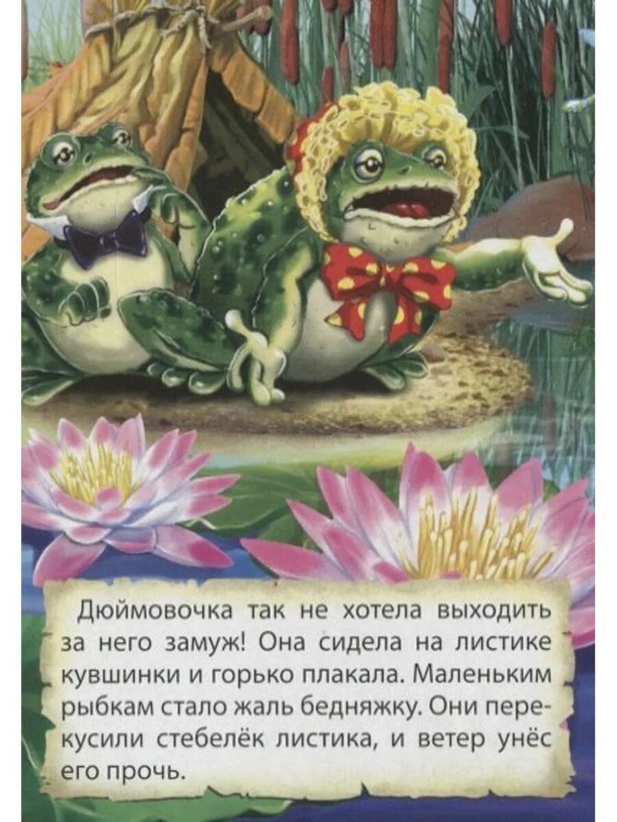 ЦК мини. Дюймовочка — фото 1