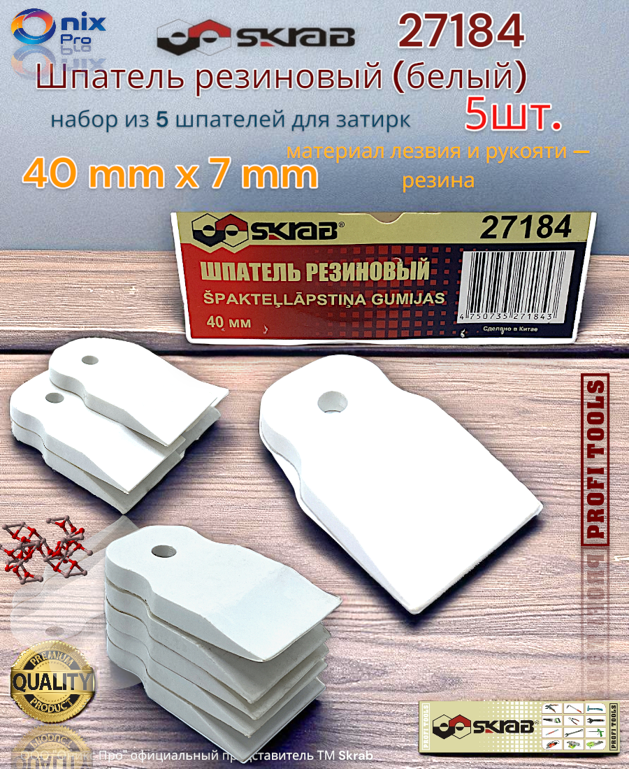 Шпатели SKRAB 27184, для штукатурки, для затирки, для шпатлевки, 40мм, 5шт