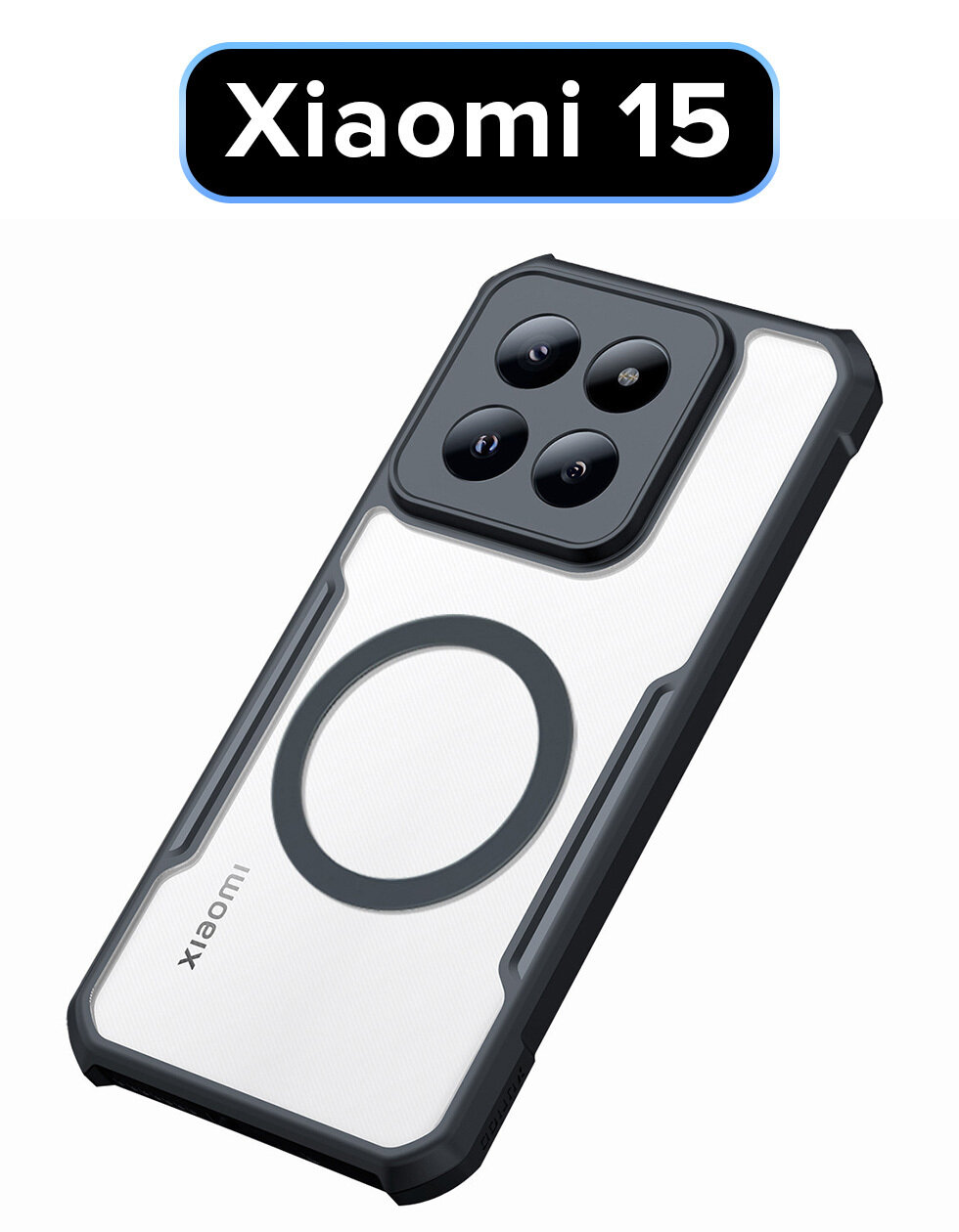 Чехол для Xiaomi 15 c Магсейф противоударный с усиленными углами XUNDD