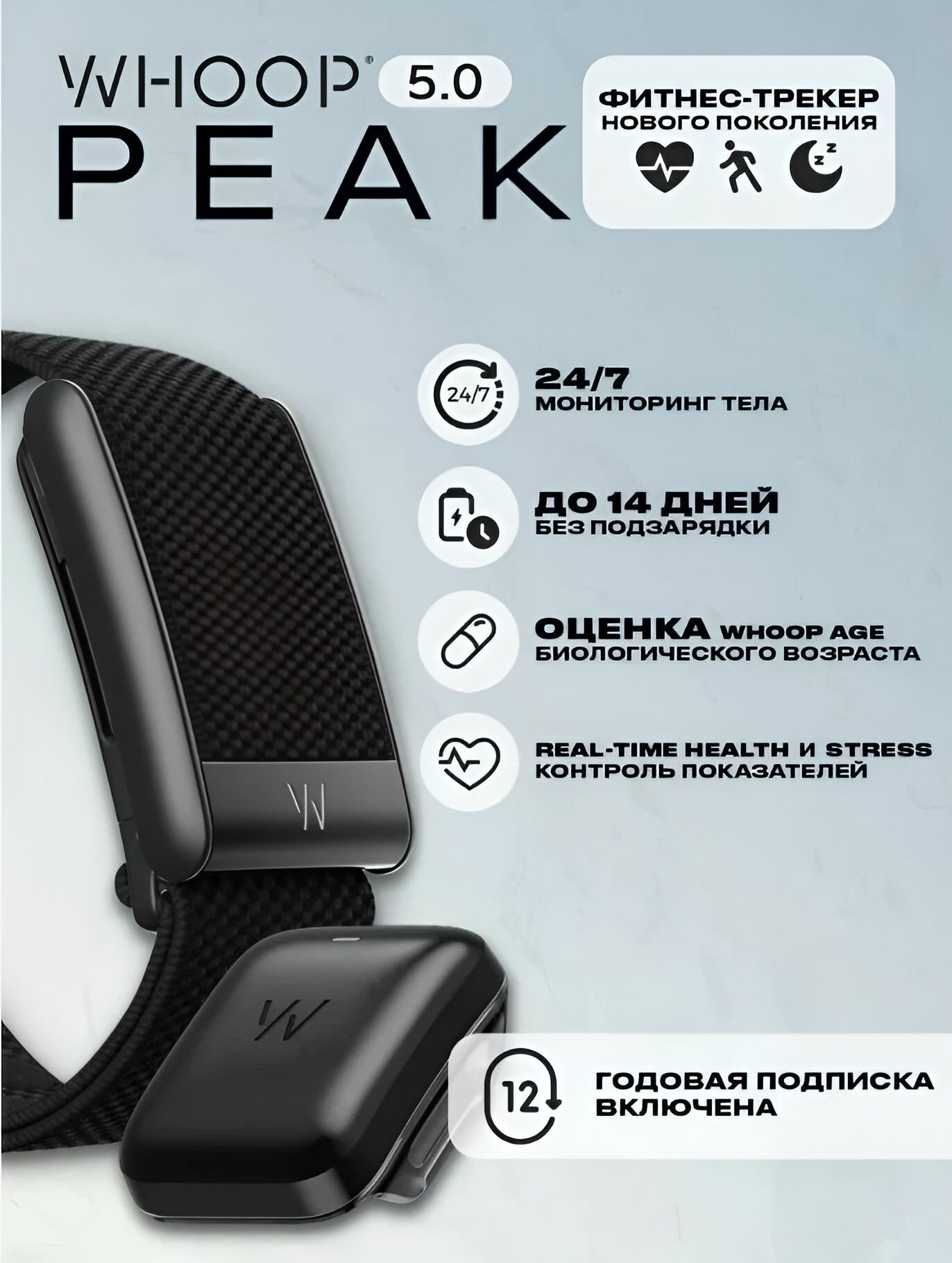 Whoop Фитнес-браслет 5.0 Peak, черный