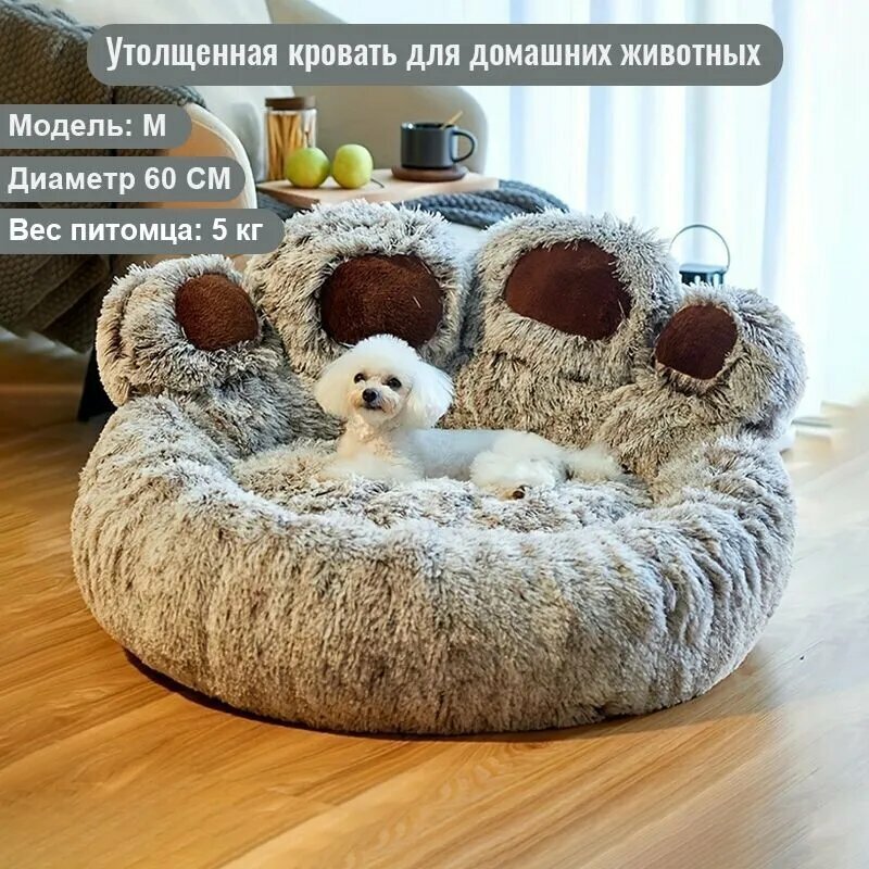 Кровать для домашних животных-толстая версия, 60*60 см, в форме медвежьего когтя