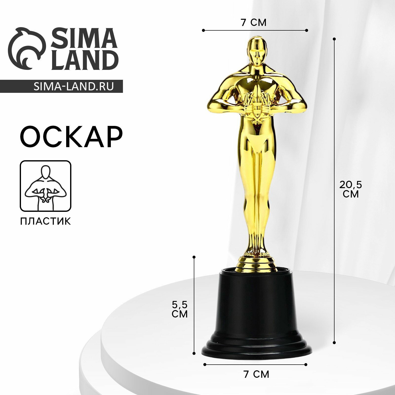 Наградная фигура под нанесение "Оскар", подставка пластик черная, 20.5x7 см