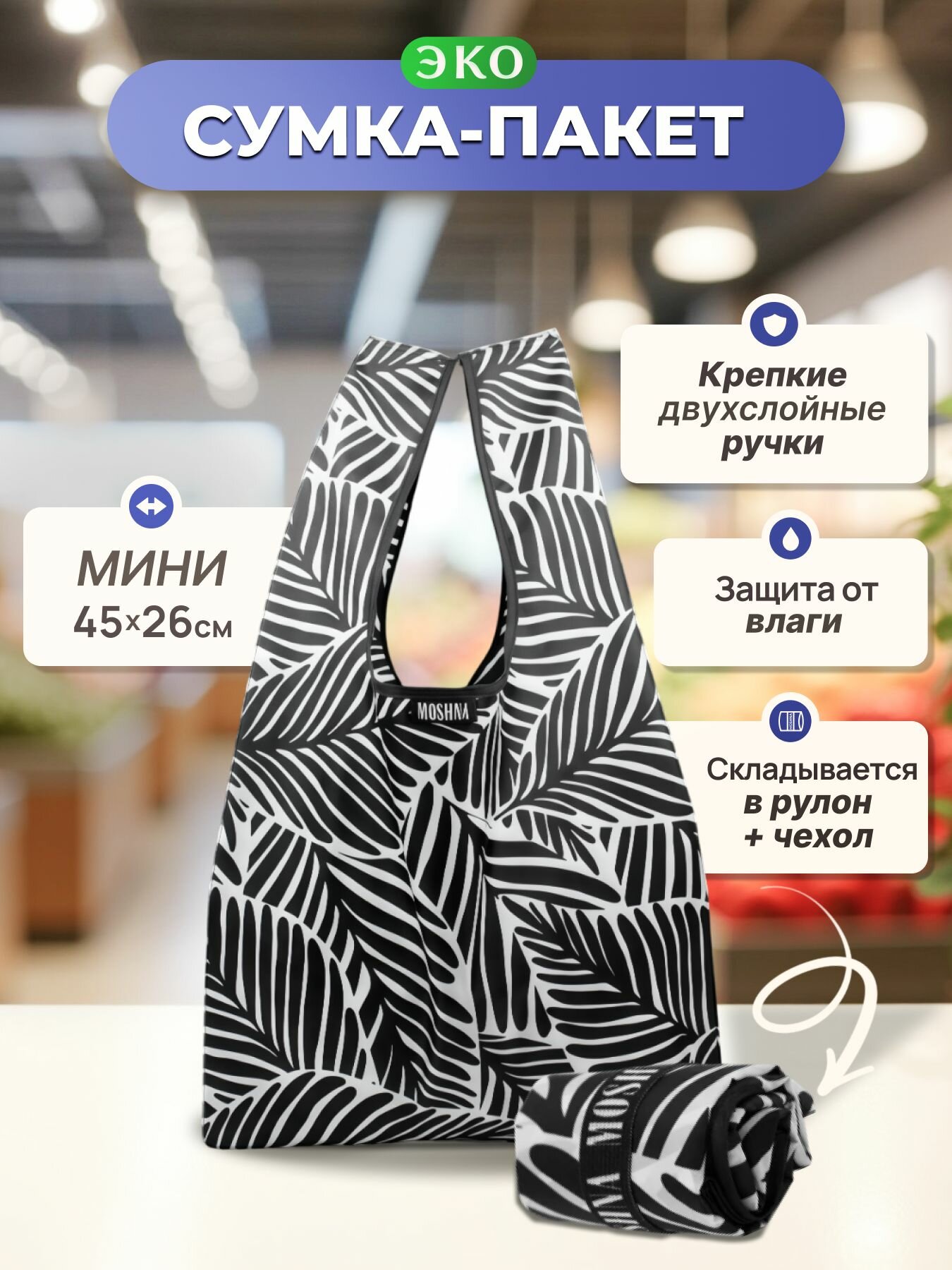 Сумка шоппер