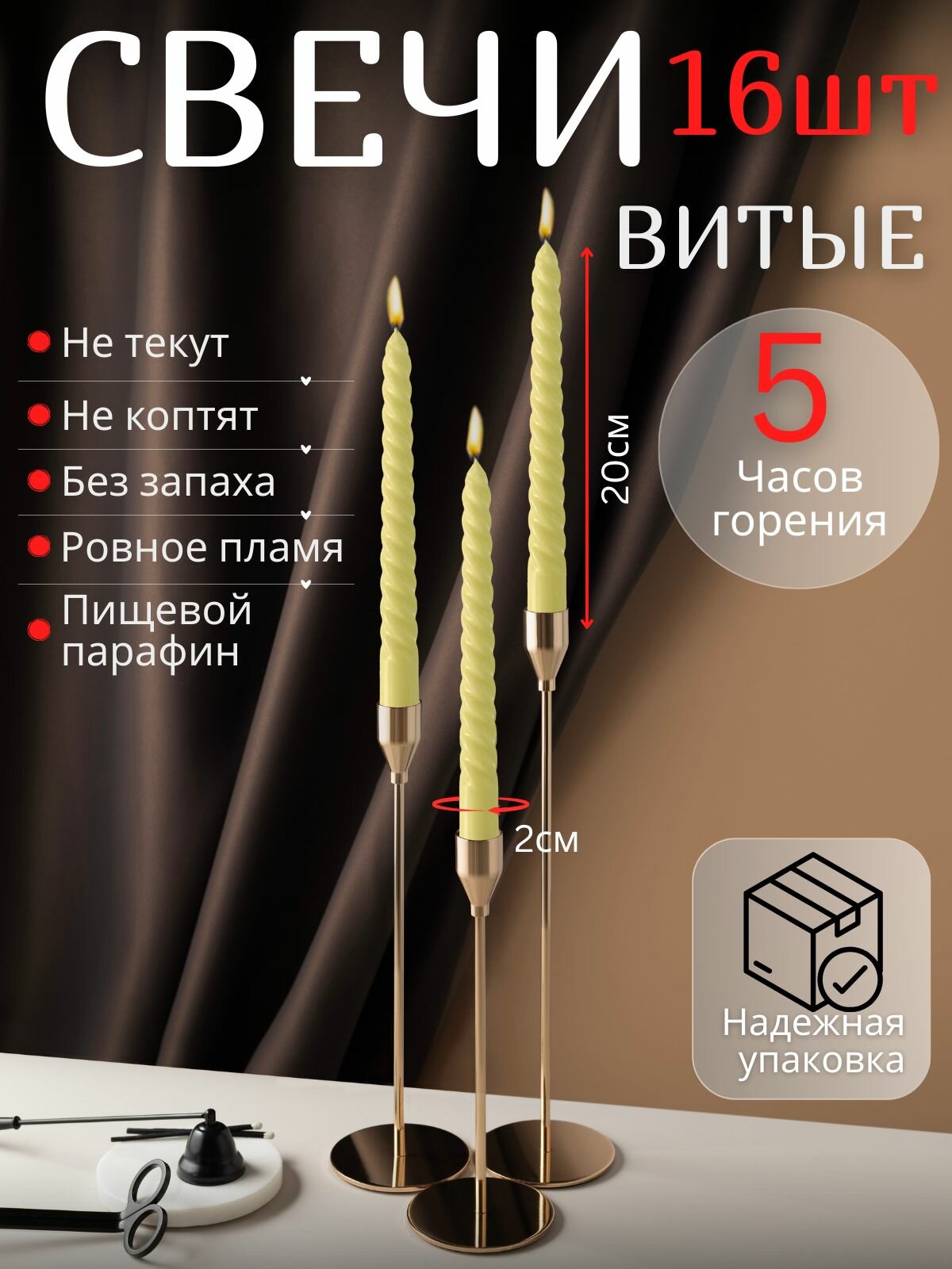 Свечи длинные витые для подсвечника 16 штук, высота 20 сантиметров, хлопковые фитили