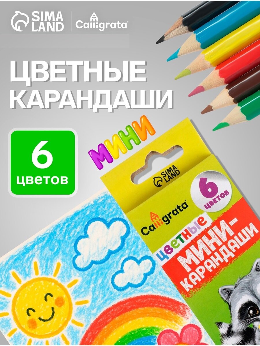 Карандаши Calligrata, 6 цветов, 2B, дерево, трехгранные, в картонной упаковке