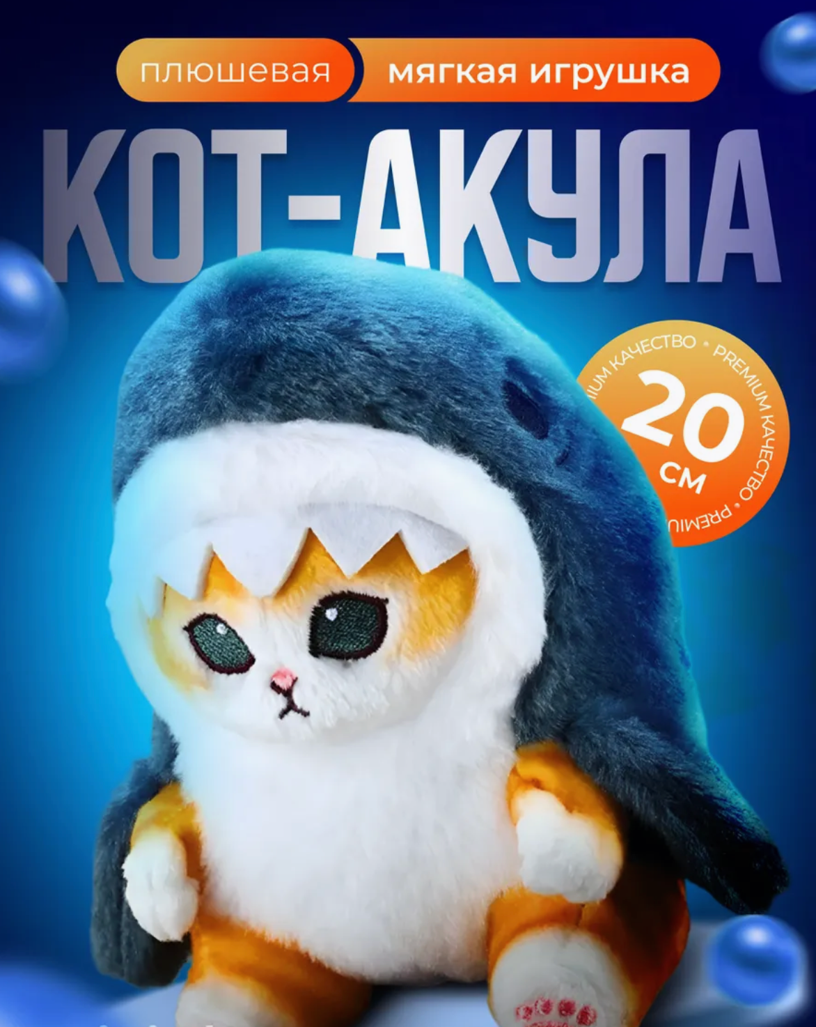 Мягкая игрушка милый Кот-акула 20см, милый кавайный кот-акула