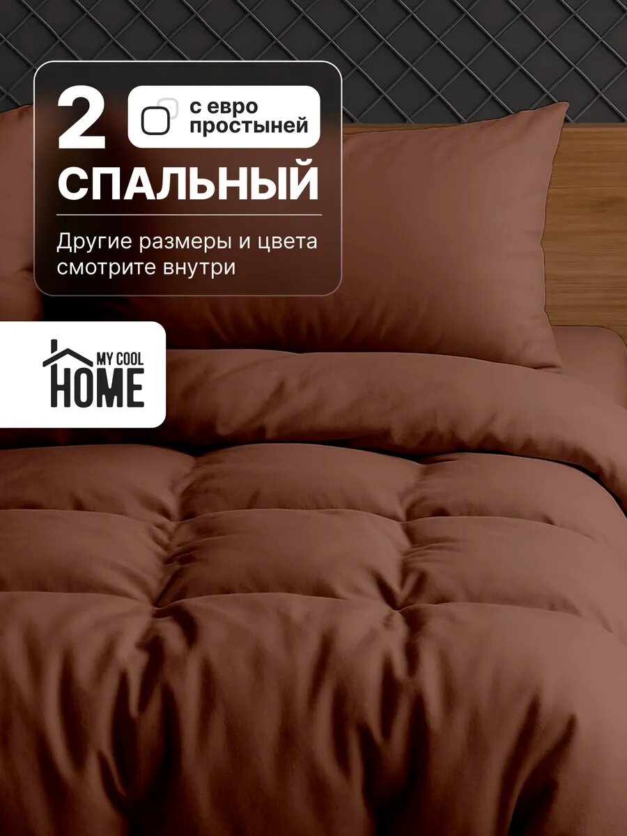 Постельное белье 2 спальное с европростыней (аналог икеа), наволочки 50х70