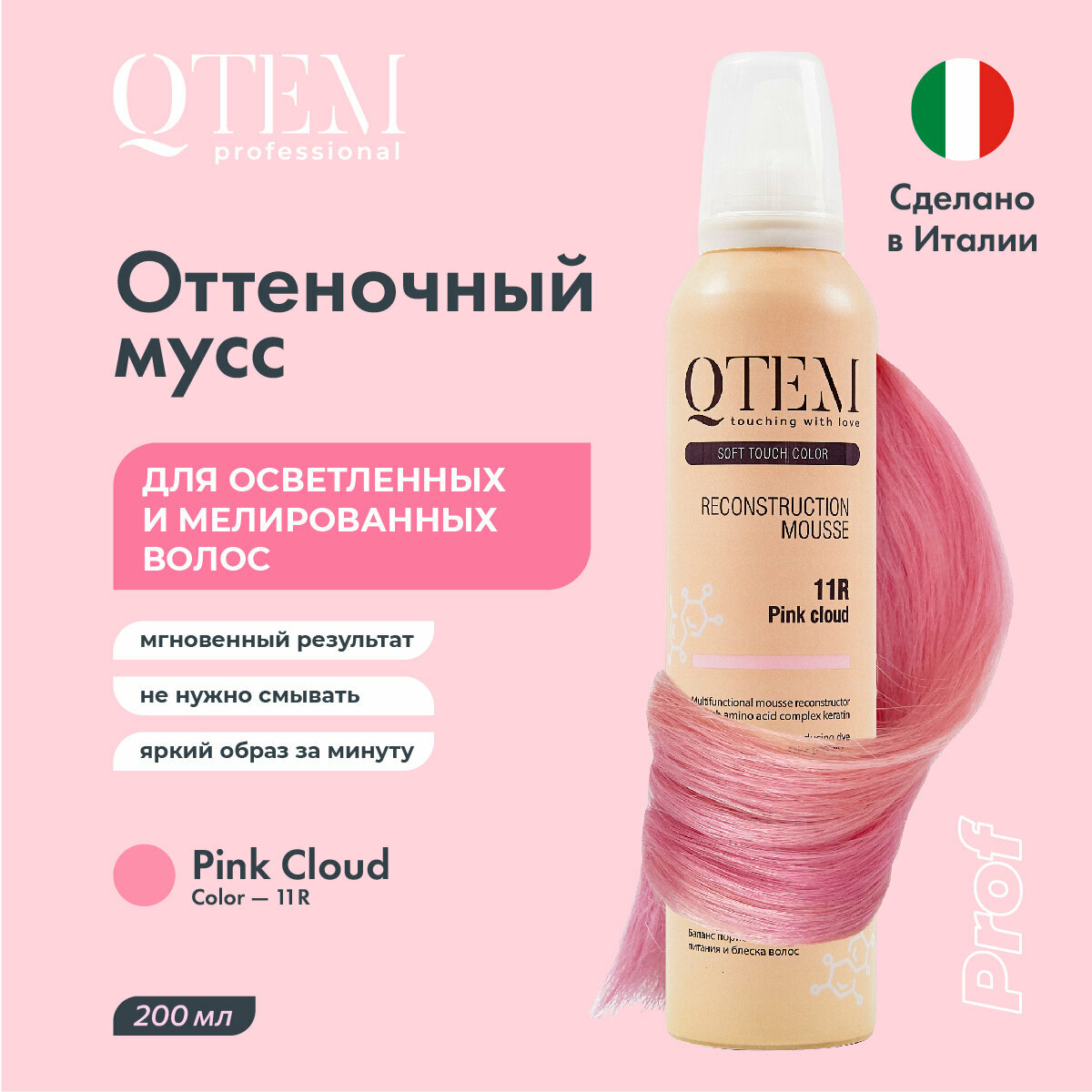 Мусс-реконструктор для волос11R Розовое облако 200 мл