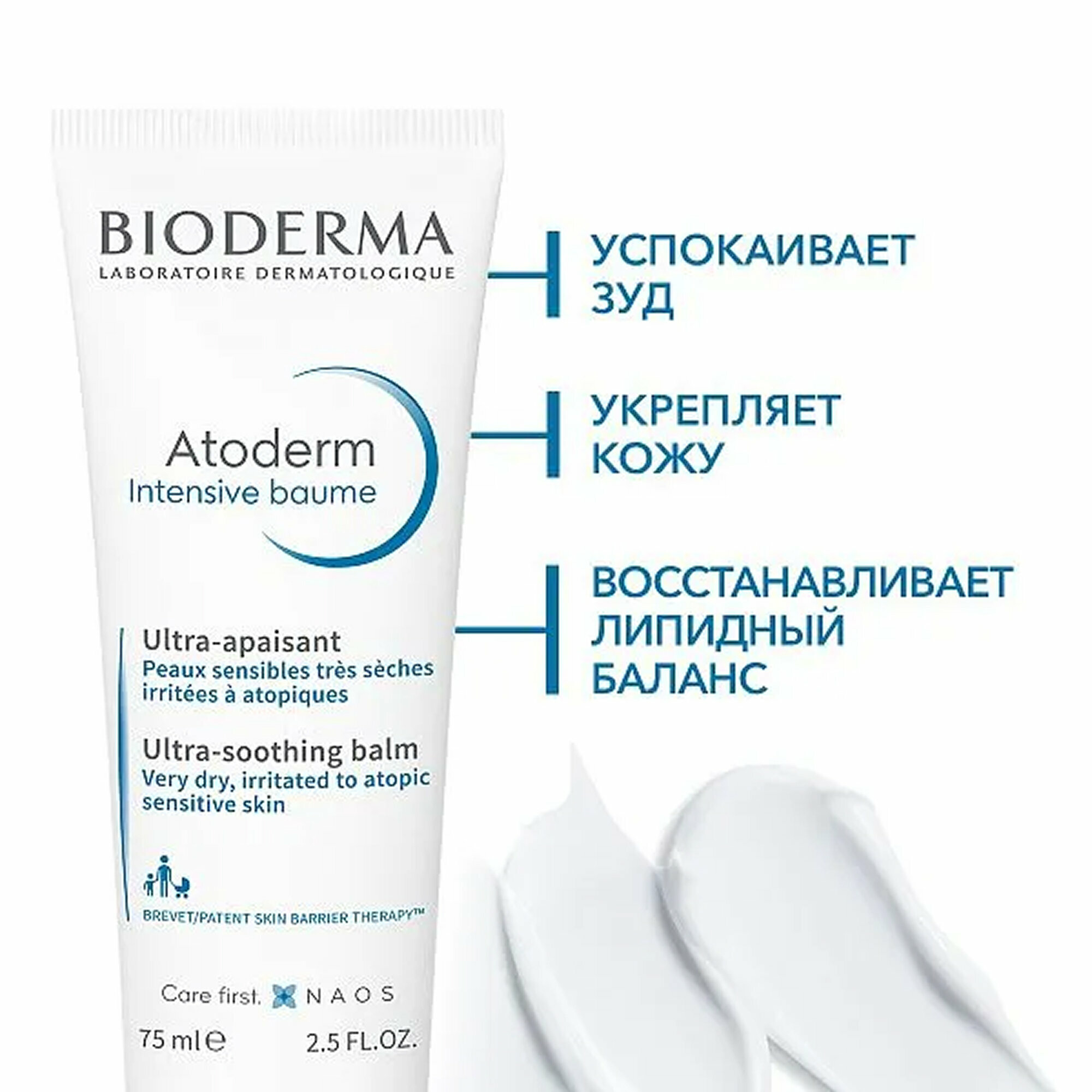 Бальзам Bioderma Atoderm, 75 мл, для сухой и атопической кожи