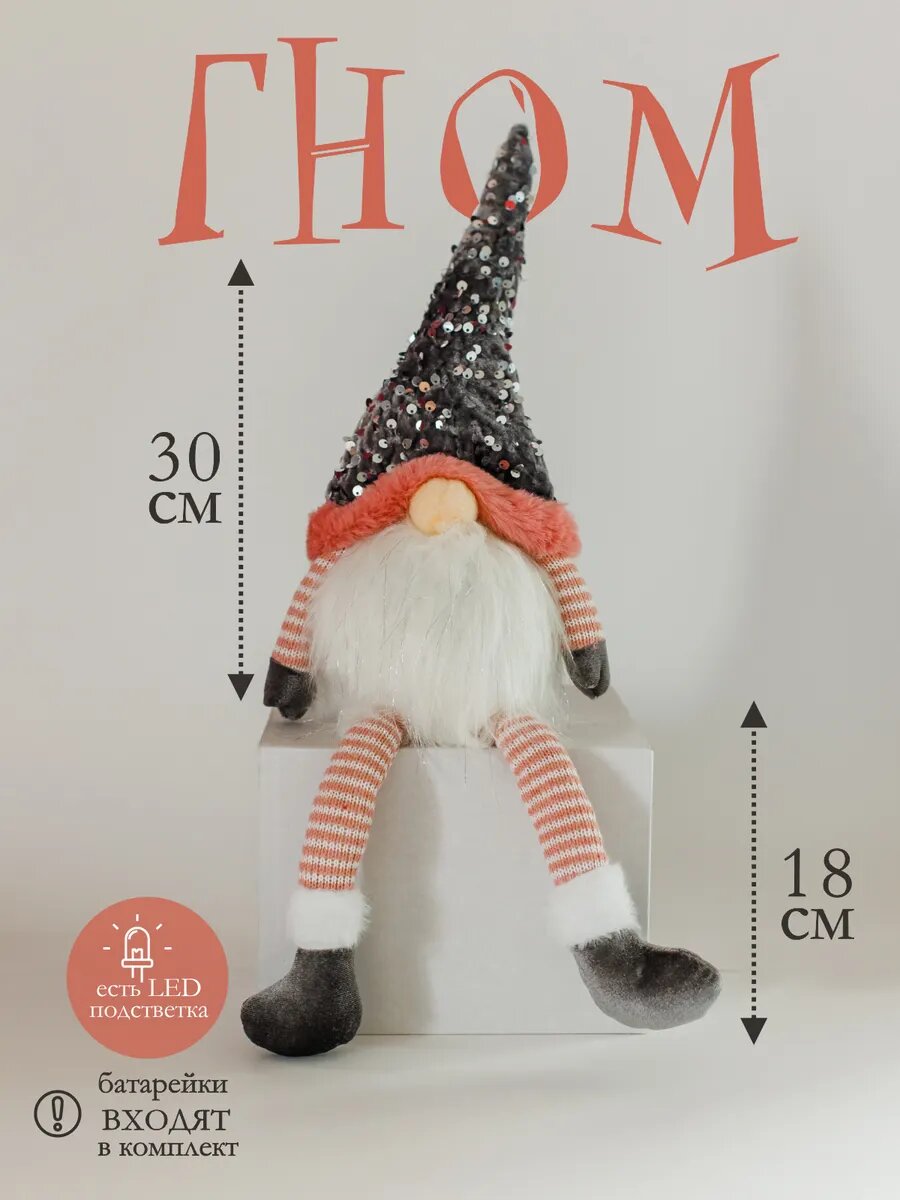 Новогодняя игрушка под елку Фигурка Гном светящиеся