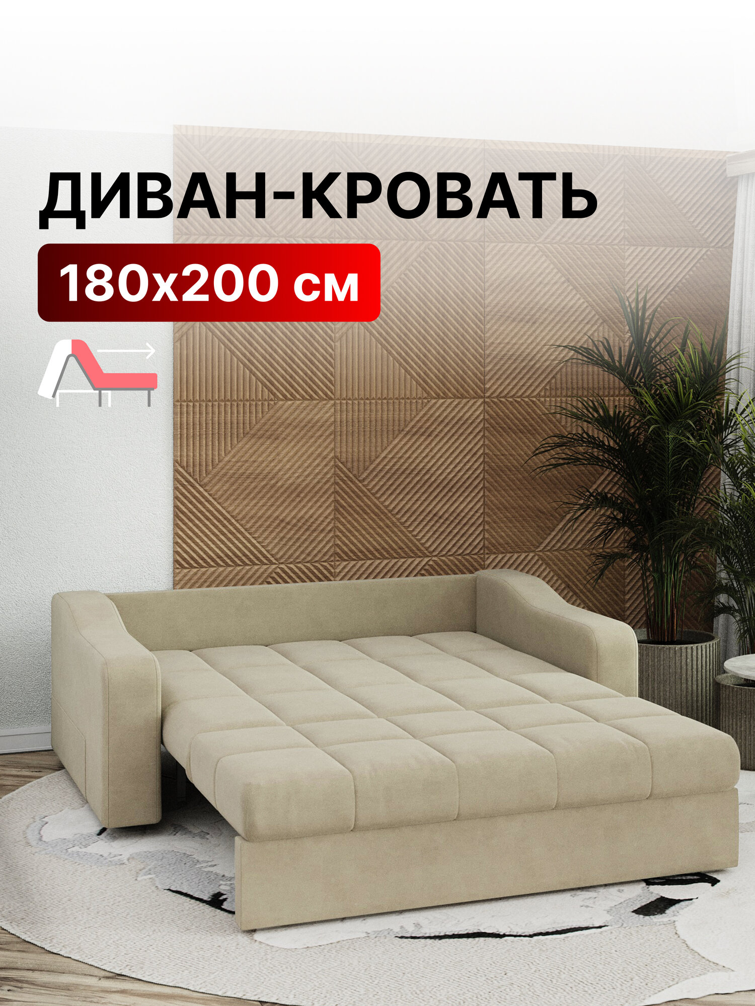 Диван-кровать раскладной Прямой, Аккордеон, независимый пружинный блок, 180х200 спальное место, Стелла, велюр бежевый