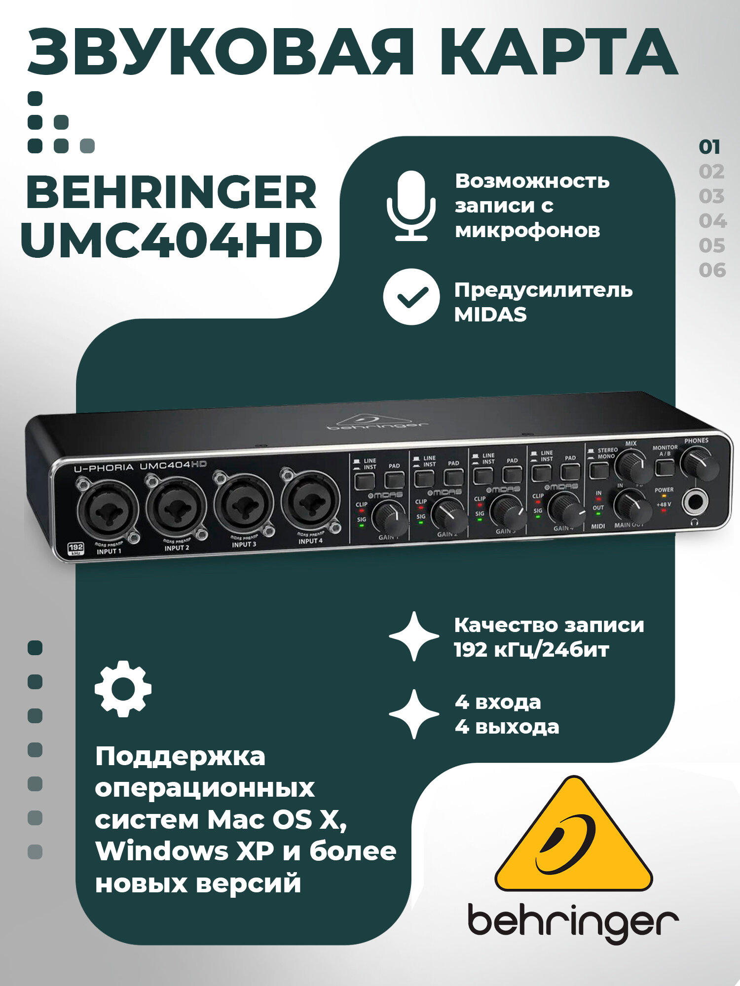 Внешняя звуковая карта Behringer U-Phoria UMC404HD Аудиоинтерфейс, USB/MIDI , 4 входа