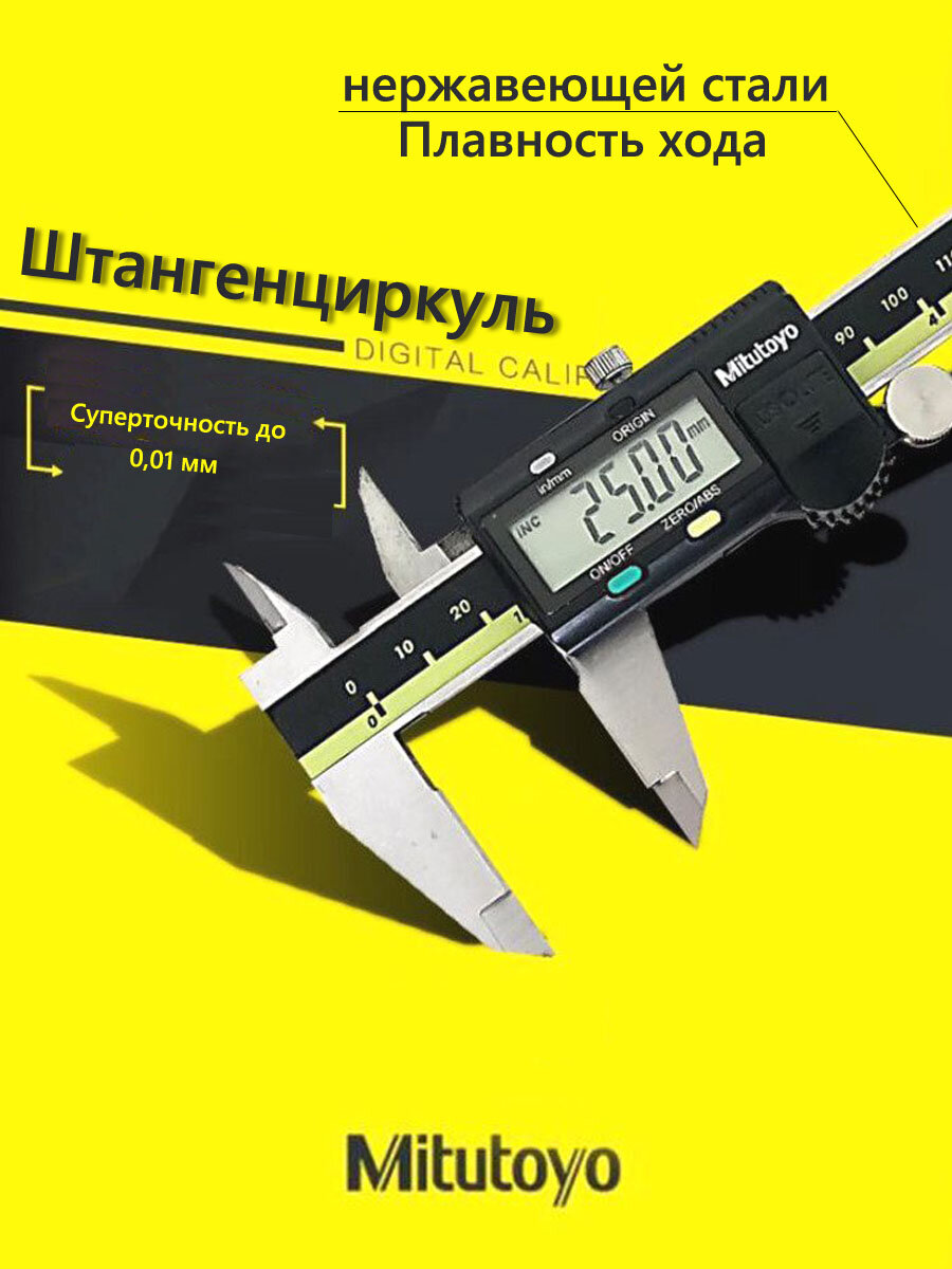 Mitutoyo Штангенциркуль цифровой дисплей 150 мм 0-150 мм