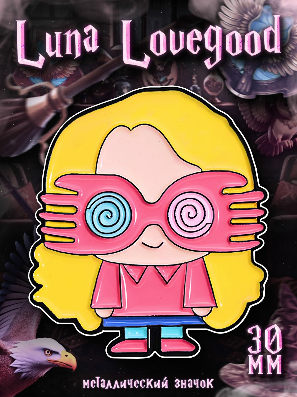 Металлический значок на рюкзак, сумку, портфель Harry Potter Luna Lovegood 30 мм