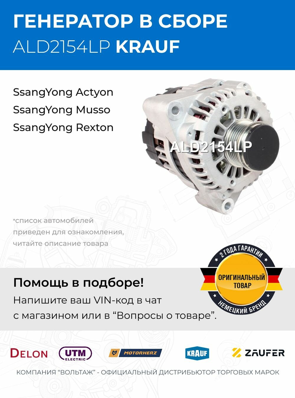 Генератор SsangYong Actyon Musso Rexton