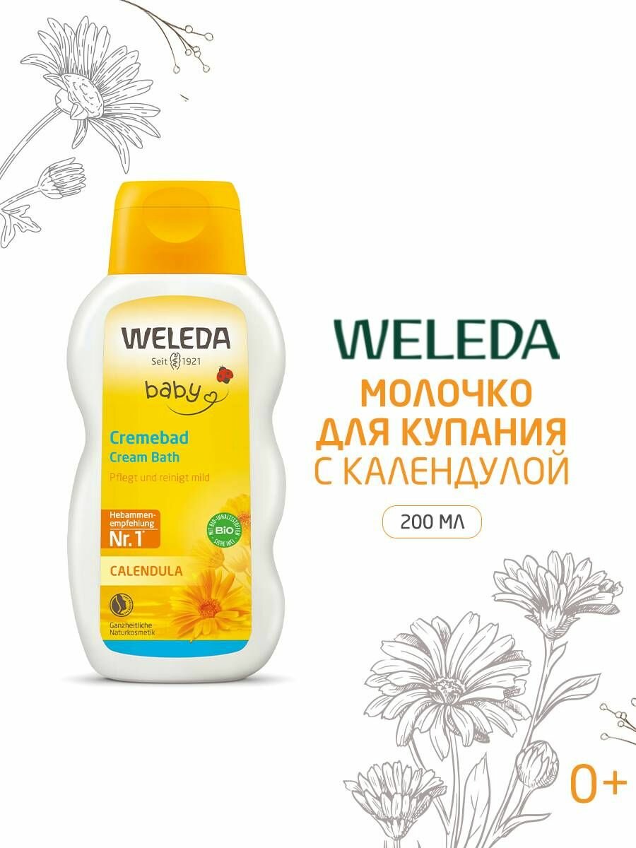 Weleda Успокаивающее Молочко для купания с календулой, 200 мл