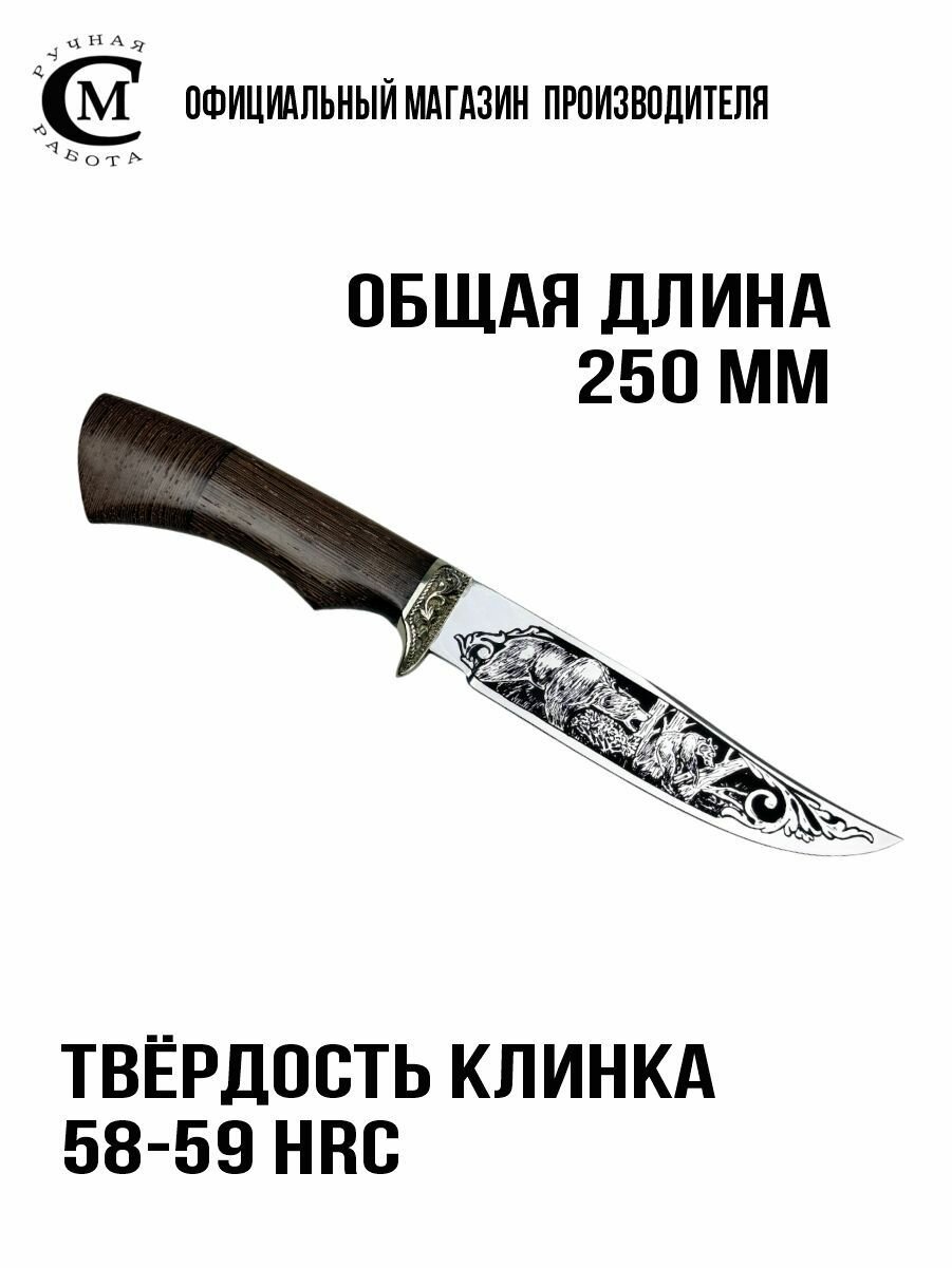 Нож из стали 95Х18 Мангуст с гравировкой, рукоять венге, ножны кожа