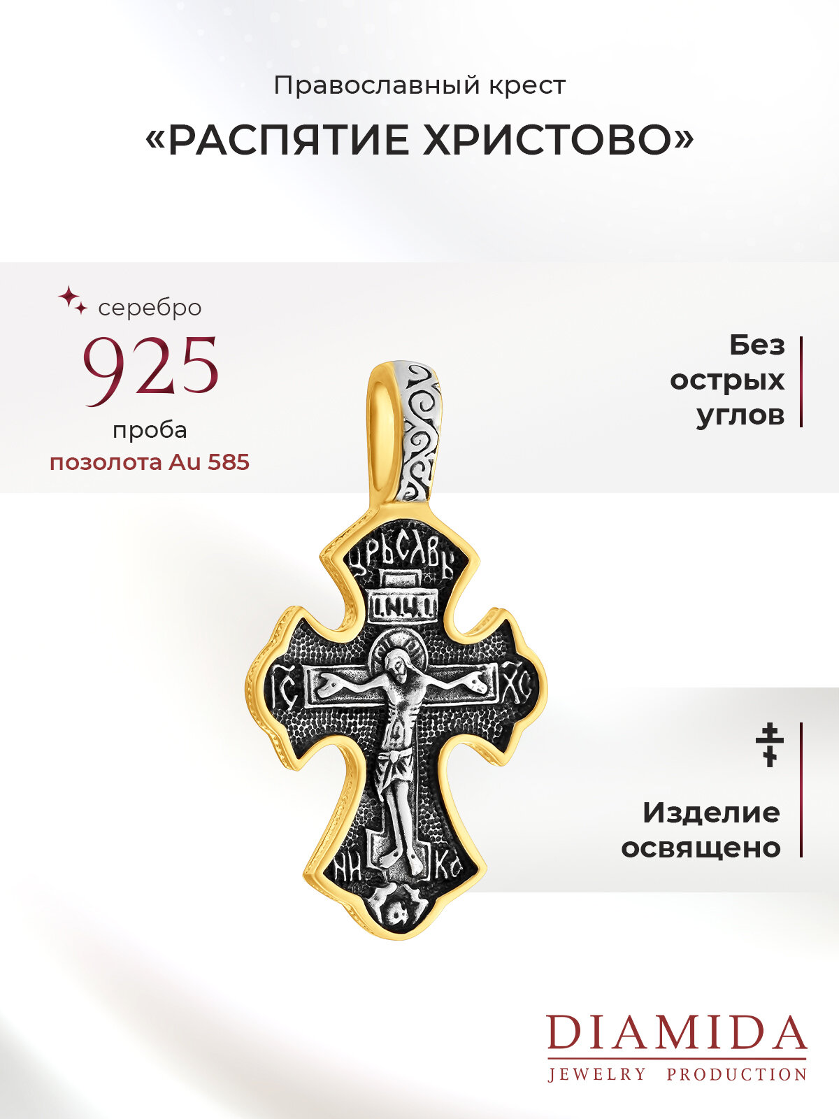 Крестик Диамида, серебро, 925 проба, чернение