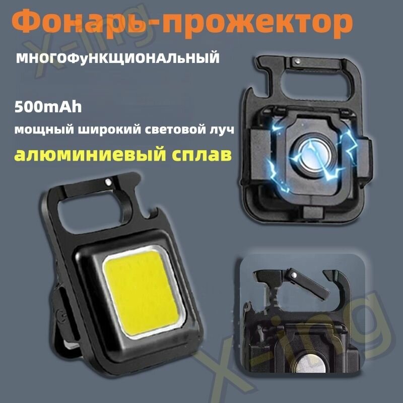 Фонарик брелок аккумуляторный с магнитом и карабином, 4 режима