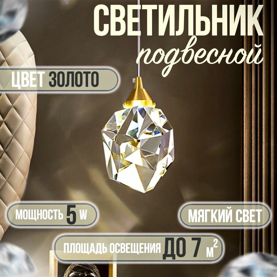 Подвесной светильник Crystal, люстра подвесная "Кристалл"