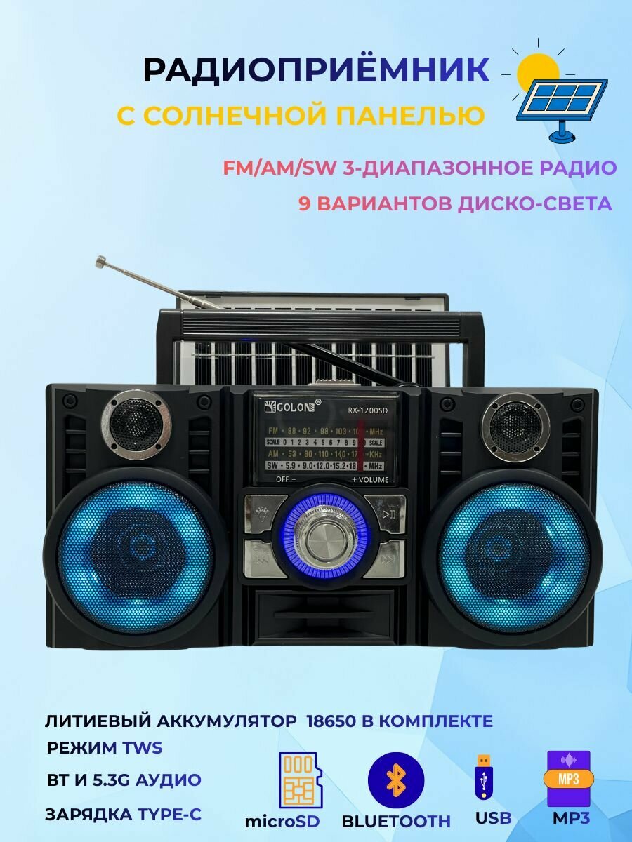 Радиоприёмник RX-1200S/Bluetooth/USB/MP3/FM/TM