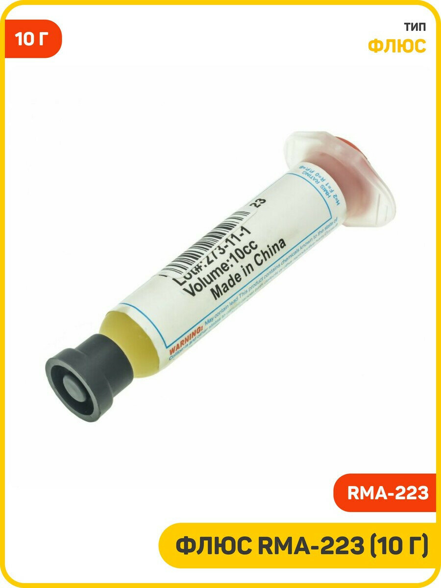 Флюс RMA-223 (10 г)