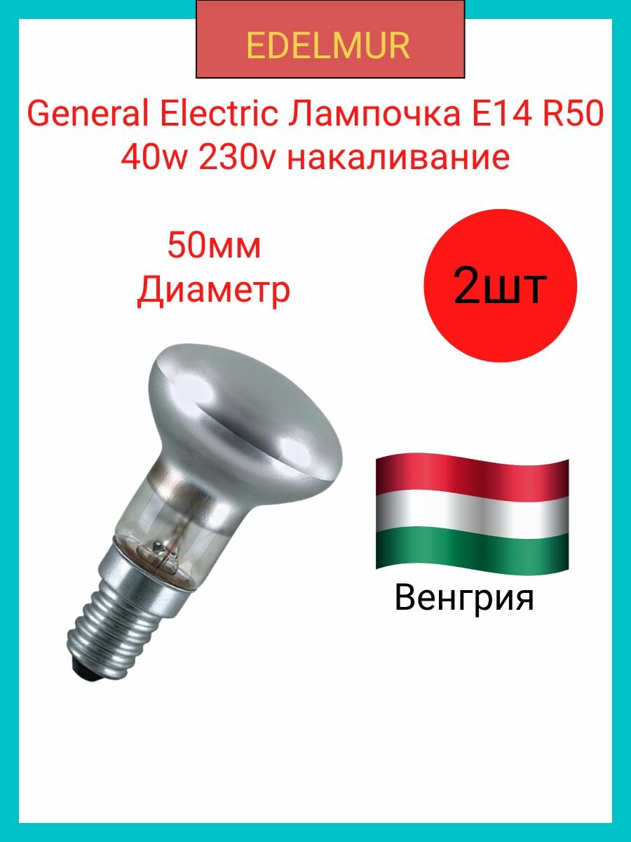 General Electric Лампочка E14 R50 40w 230v накаливание(2 штуки в комплекте)