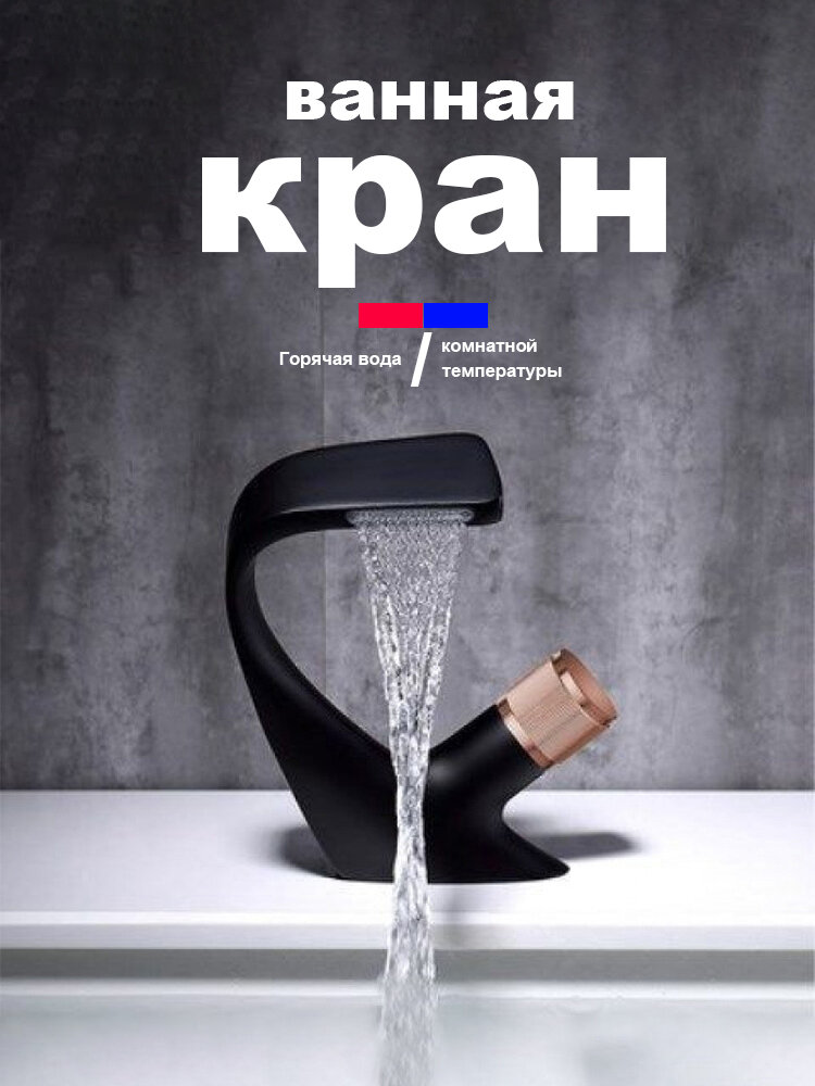 Смеситель для раковины черный однорычажный водопадный, из цельной латуни Смеситель для умывальника в ванную комнату черный однорычажный с изливом водопад, цельнолитая латунь, керамический картридж, Переключение между холодной и горячей водой