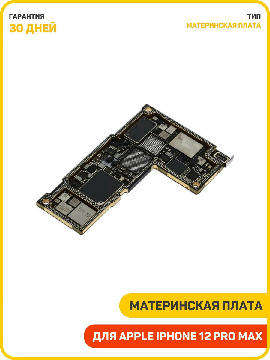 Материнская плата для Apple iPhone 12 Pro Max E-Sim без микросхем (нижняя часть)