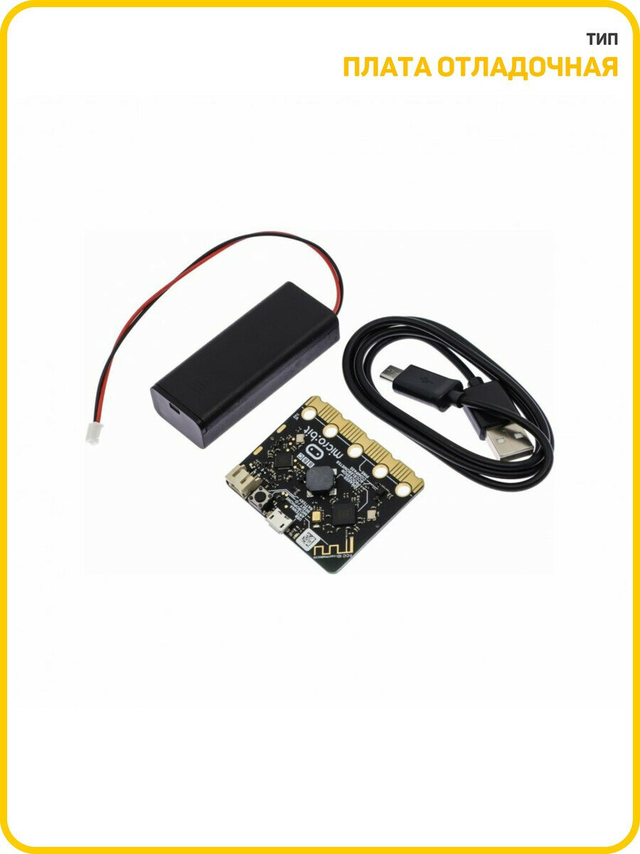 Отладочная плата Micro Bit v2.2 для обучения по разработке ПО