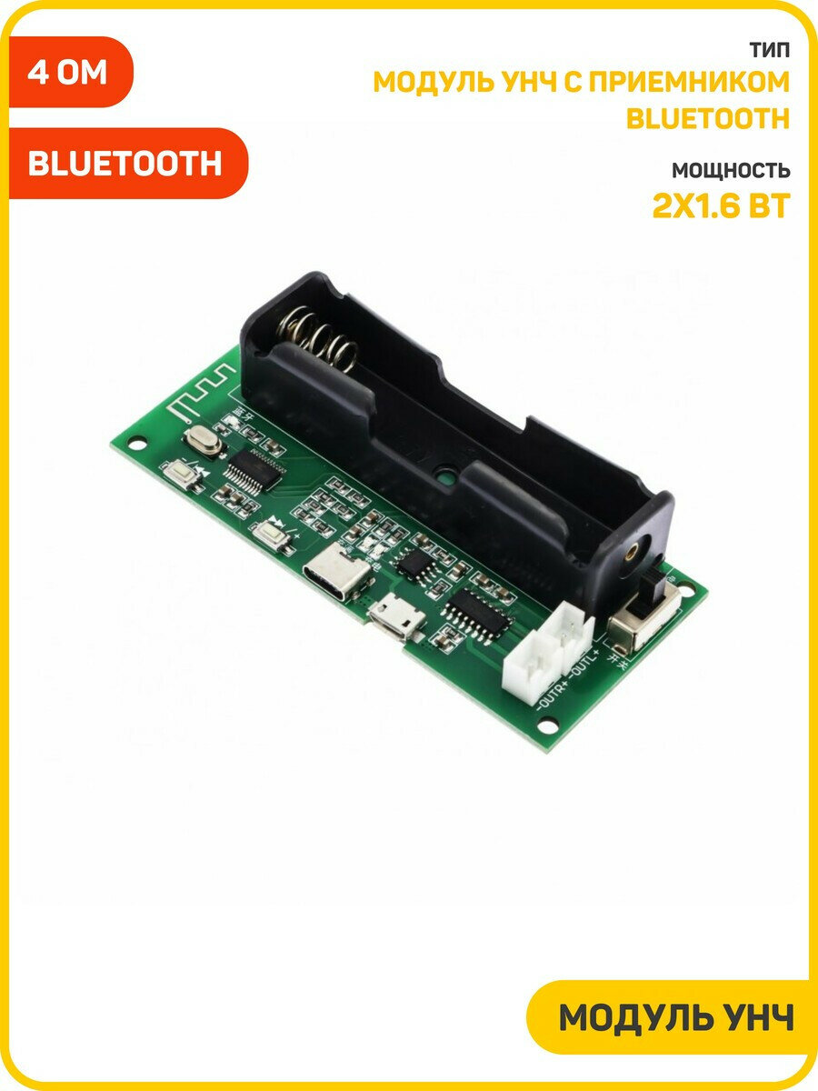 Модуль PAM8403+AC22BP0Q457-55F4+TC4056A УНЧ с приемником Bluetooth 5.0/отсеком 18650 2x1.6 Вт/4 Ом
