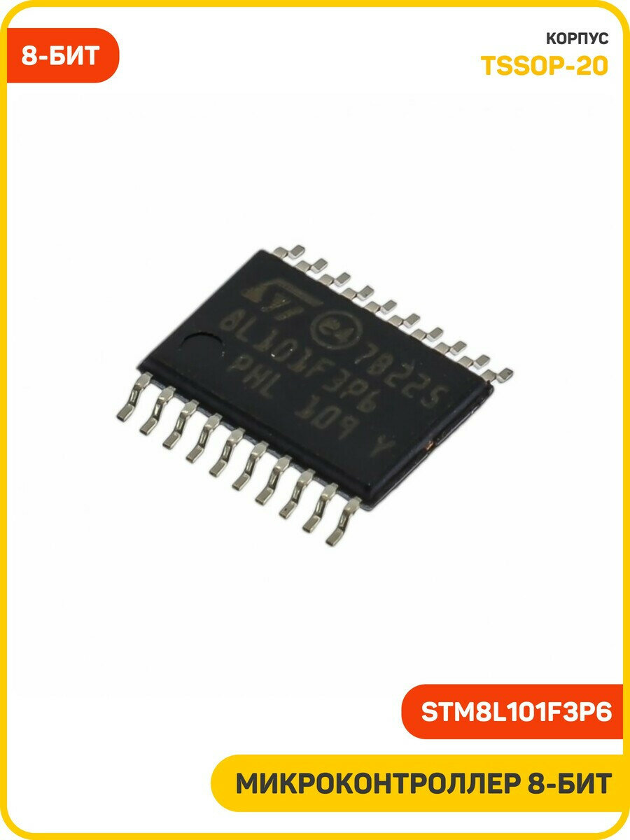 Микроконтроллер STM 8-бит STM8 (STM8L101F3P6, TSSOP-20)
