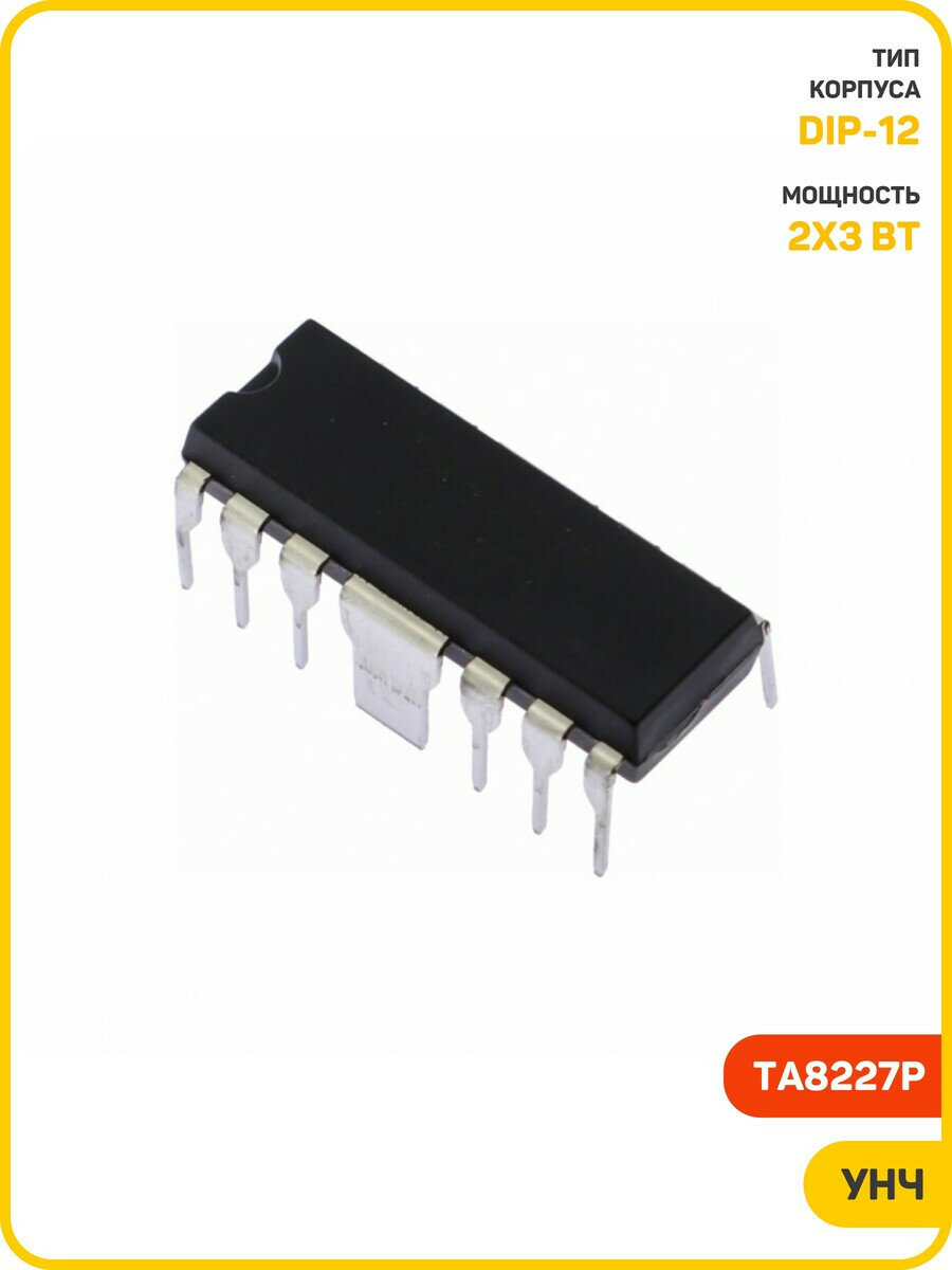 УНЧ TOSHIBA 2x3 Вт (TA8227P (DIP-12))