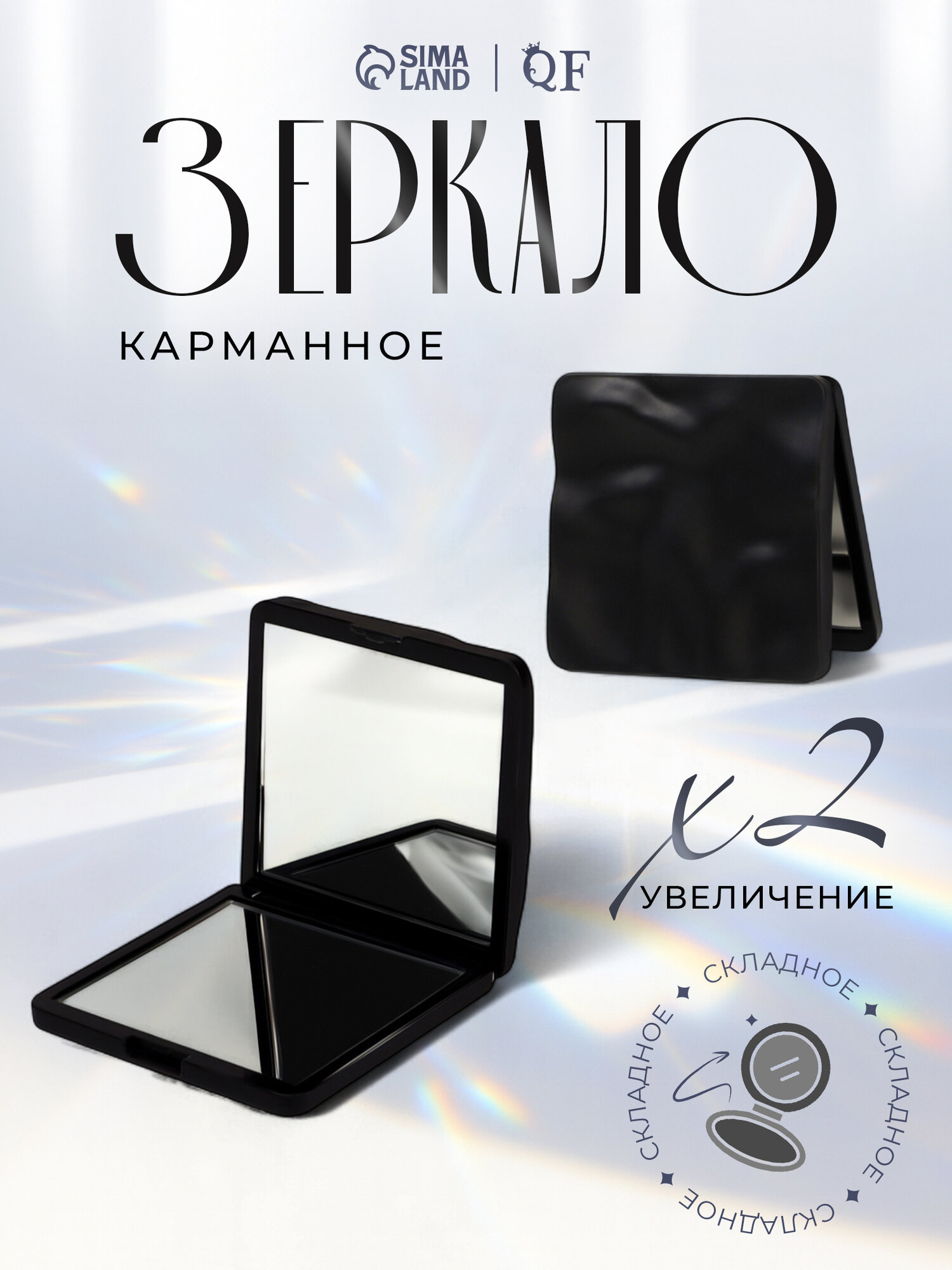 Зеркало складное QF "Волна" 7×7 см, с увеличением х2, цвет чёрный