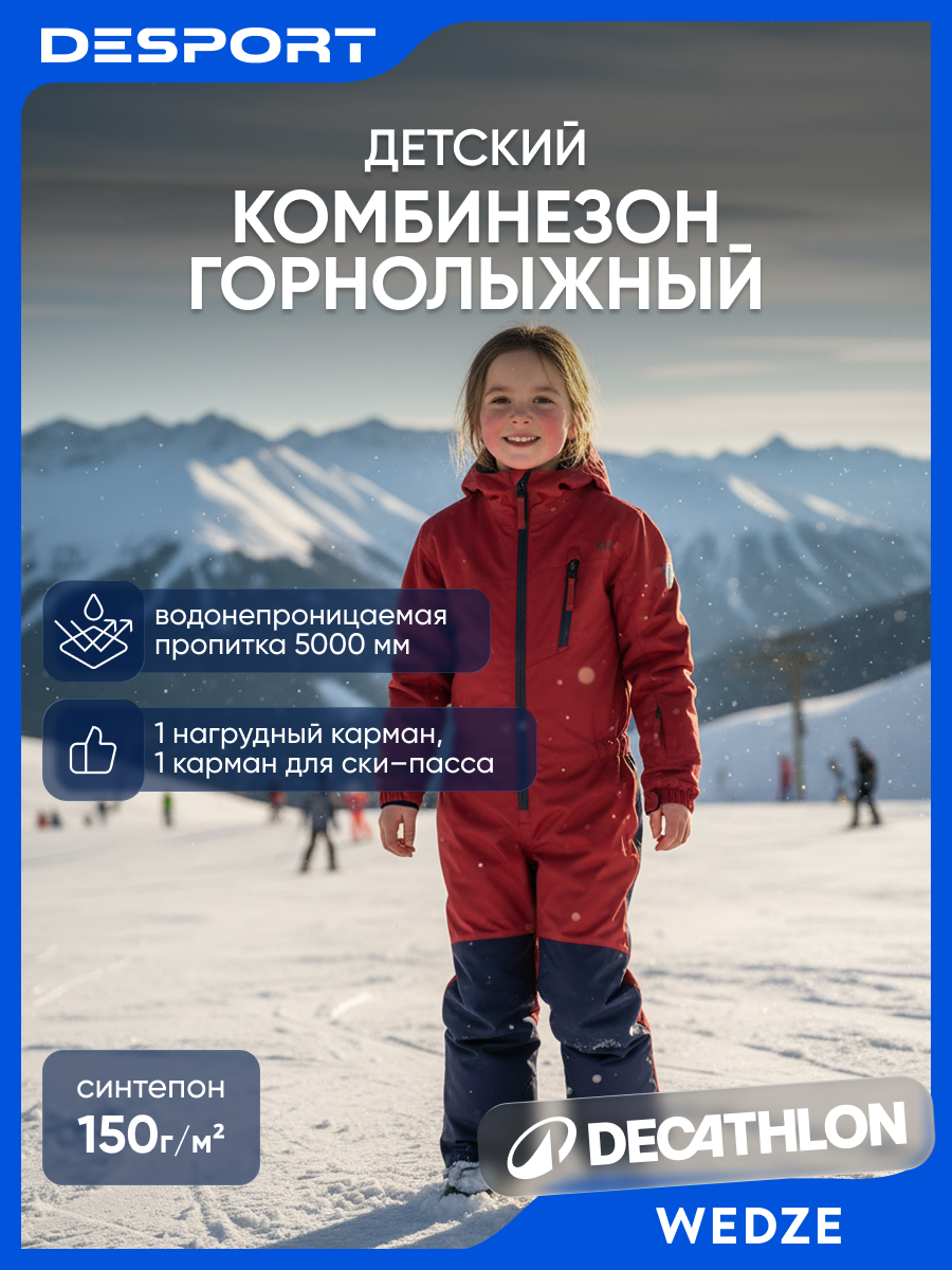 Комбинезон-трансформер