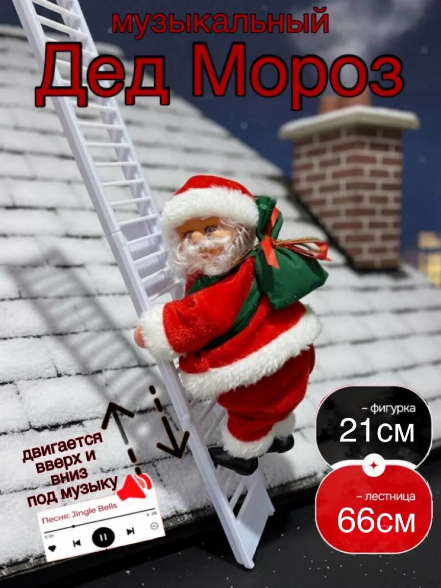 Музыкальный Дед Мороз, для Нового Года, 21 см, сборная фигурка