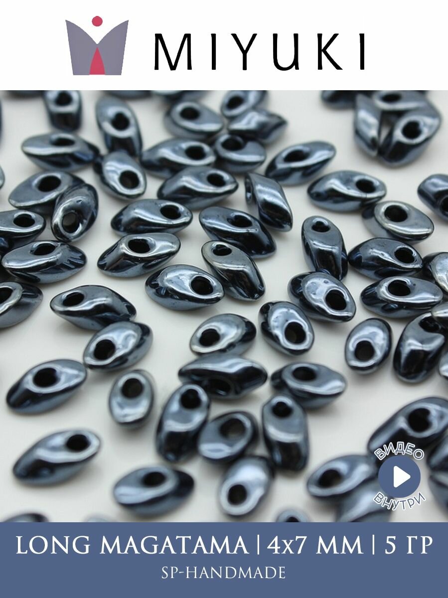 Бисер Miyuki Long Magatama 4 x 7 mm LMA0451 Gunmetal 5 гр (Япония)