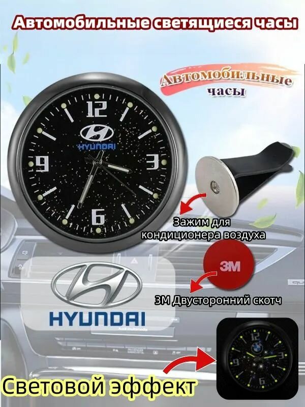 Светящиеся часы для аксессуаров интерьера автомобиля, подходящие для(Hyundai)